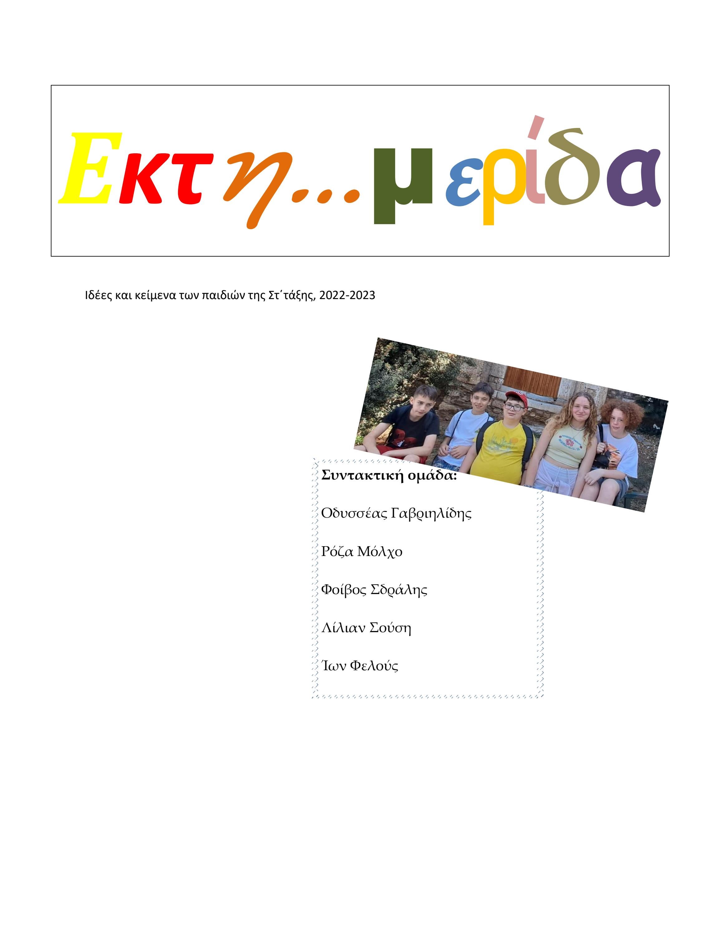 Εκτη...μερίδα by ephimeridaki - Issuu