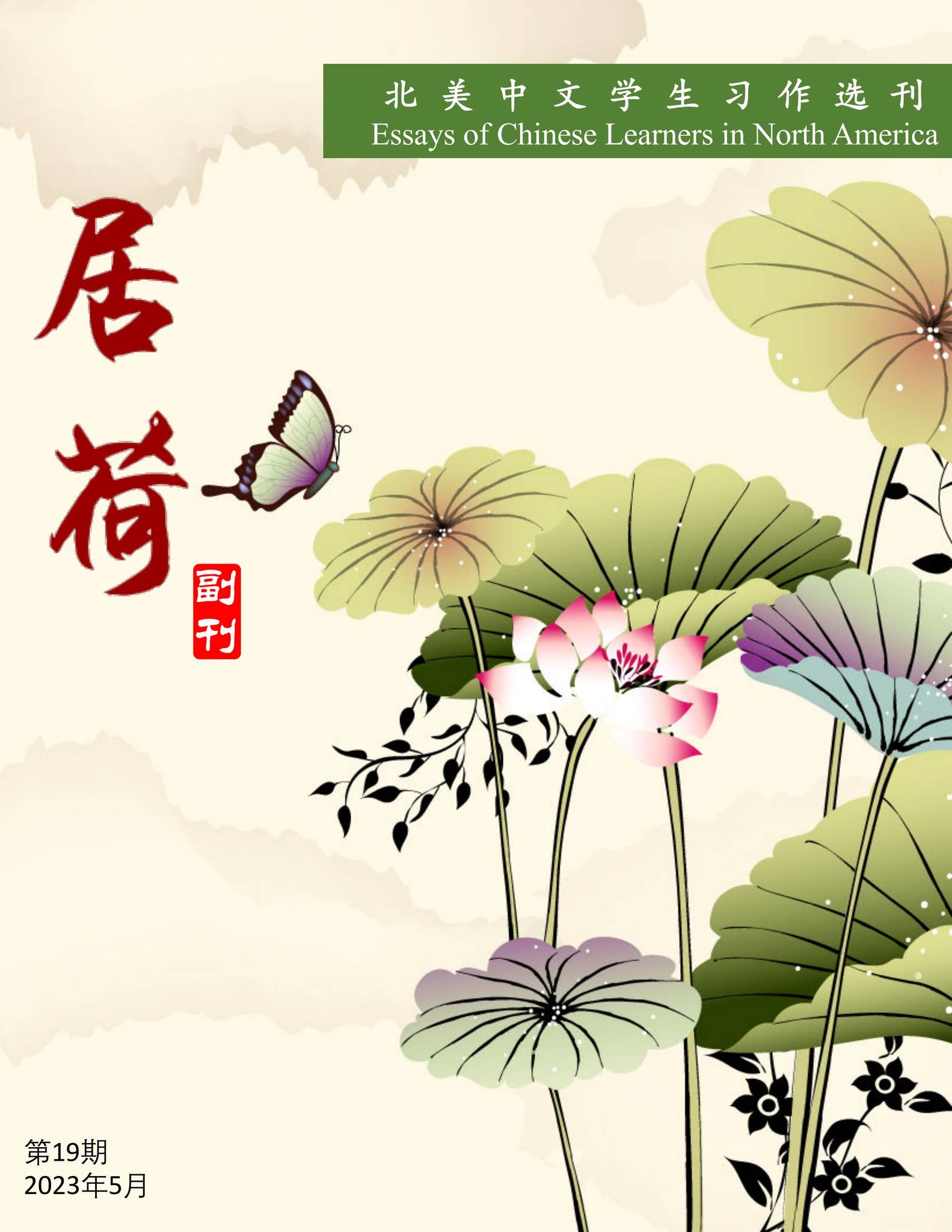 Juhe Supplement, 2023 by DWLLC - Issuu