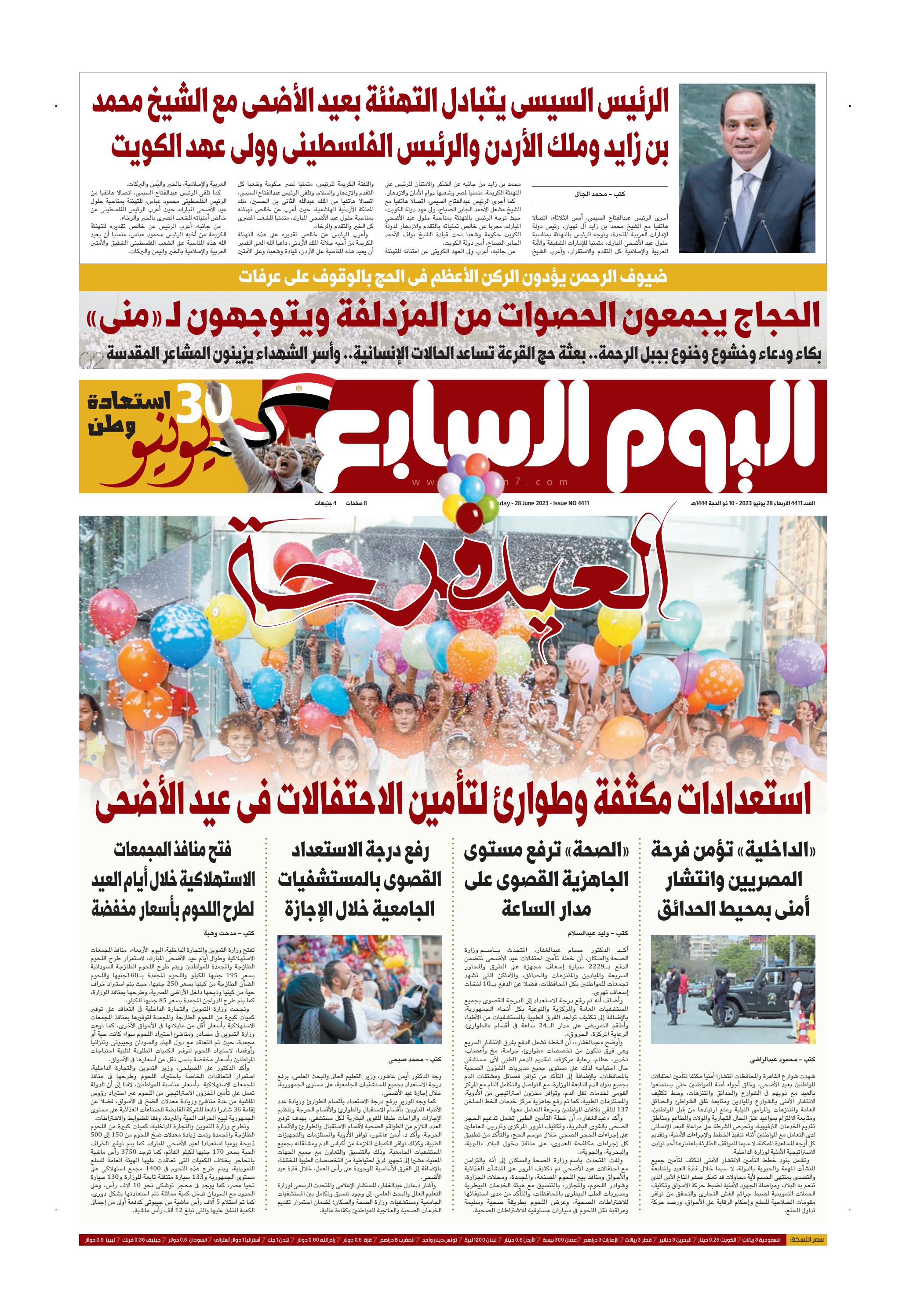 28-06-2023-YOUM7 by اليوم السابع - Issuu