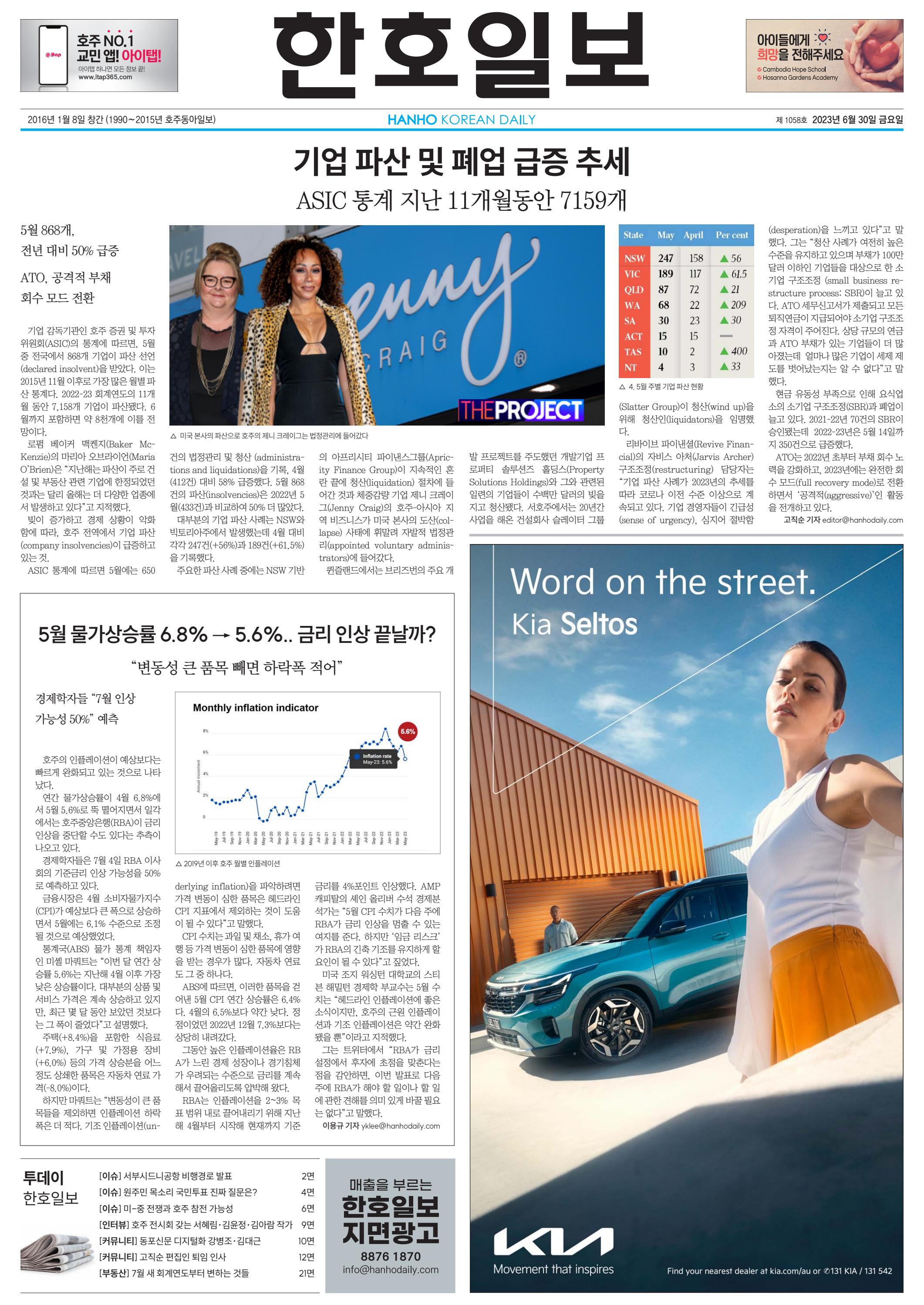 Hanho Korean Daily 20230630 by iTAP - Issuu