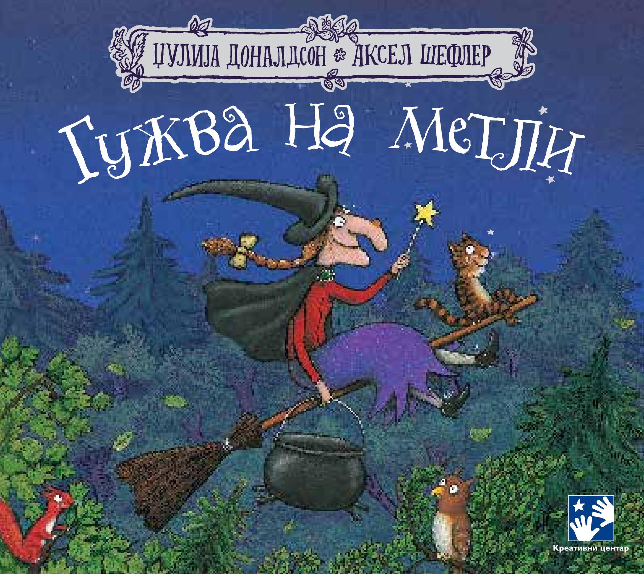 Gužva na metli by Kreativni centar - Issuu