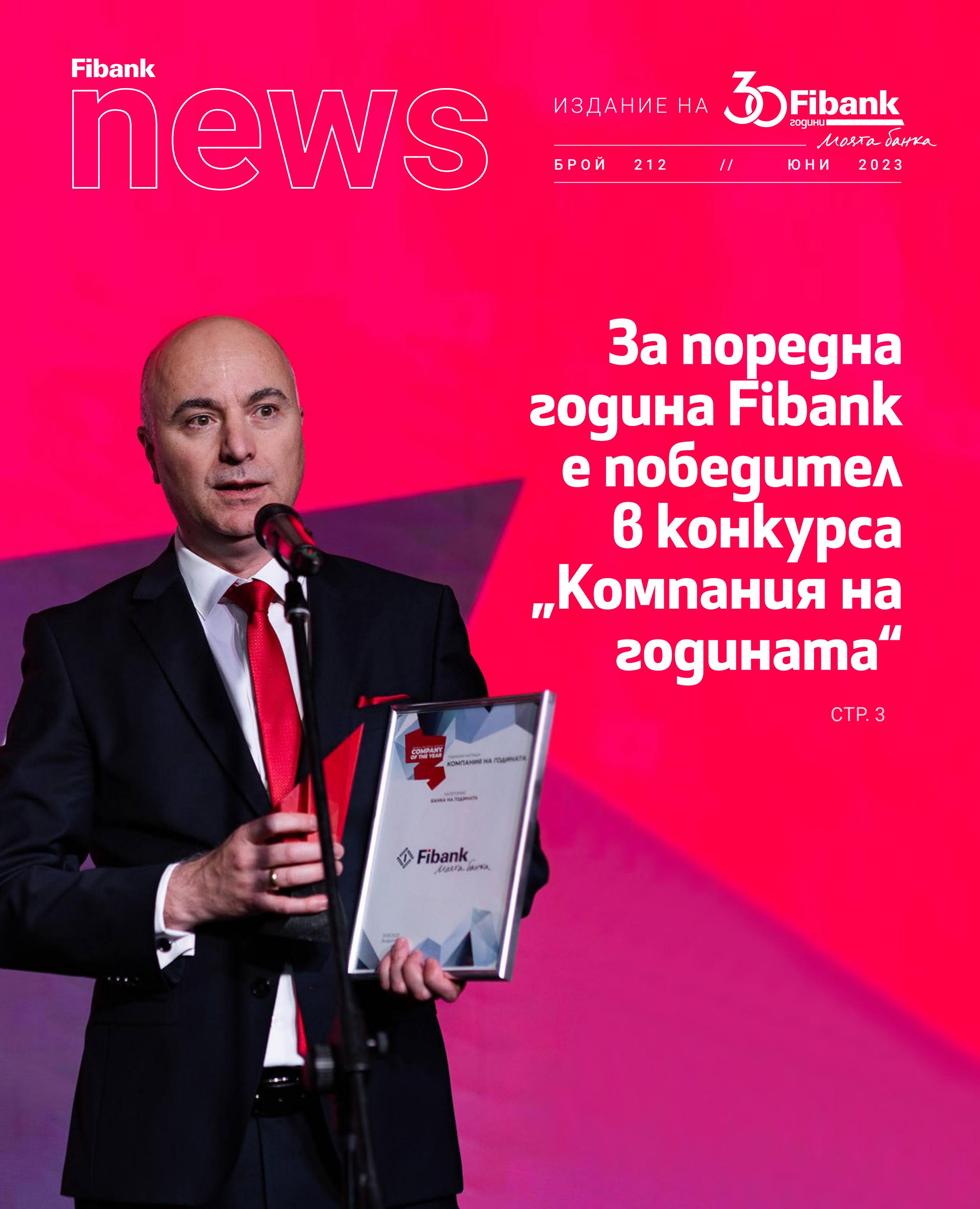 Fibank NEWS 212 by Fibank - Issuu