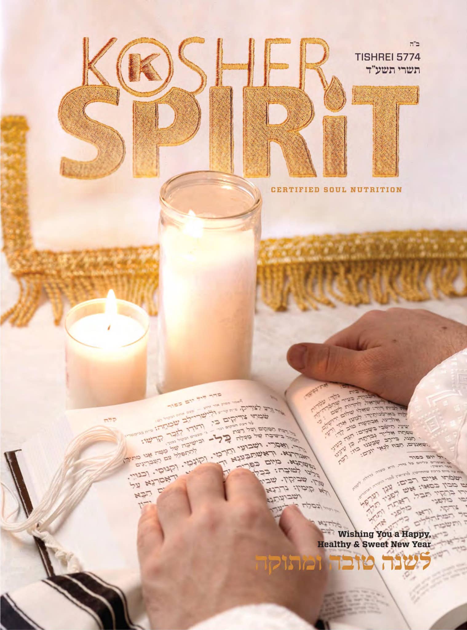 Kosher Spirit Tishrei 5773 by kosherspirit - Issuu