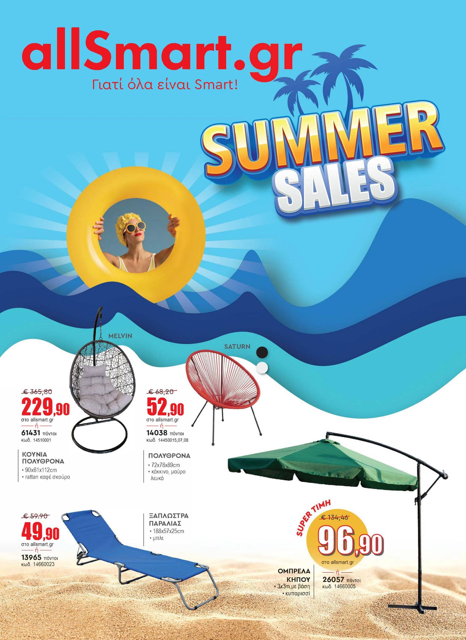 allSmart - Καλοκαιρινές Προσφορές 2023 by Shell GO+ - Issuu
