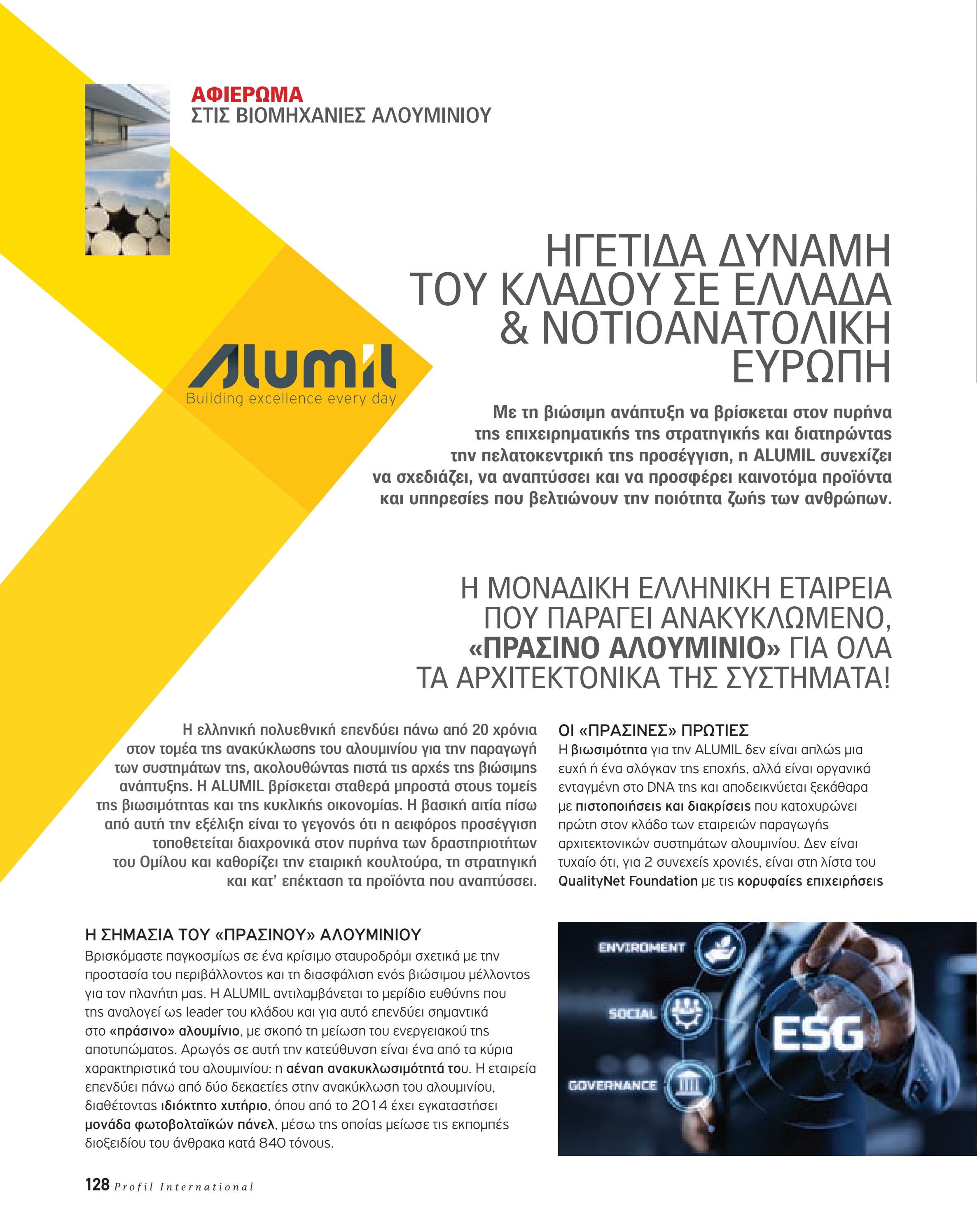 Αφιέρωμα στη Βιομηχανία Αλουμινίου ALUMIL by Profilmedia - Issuu