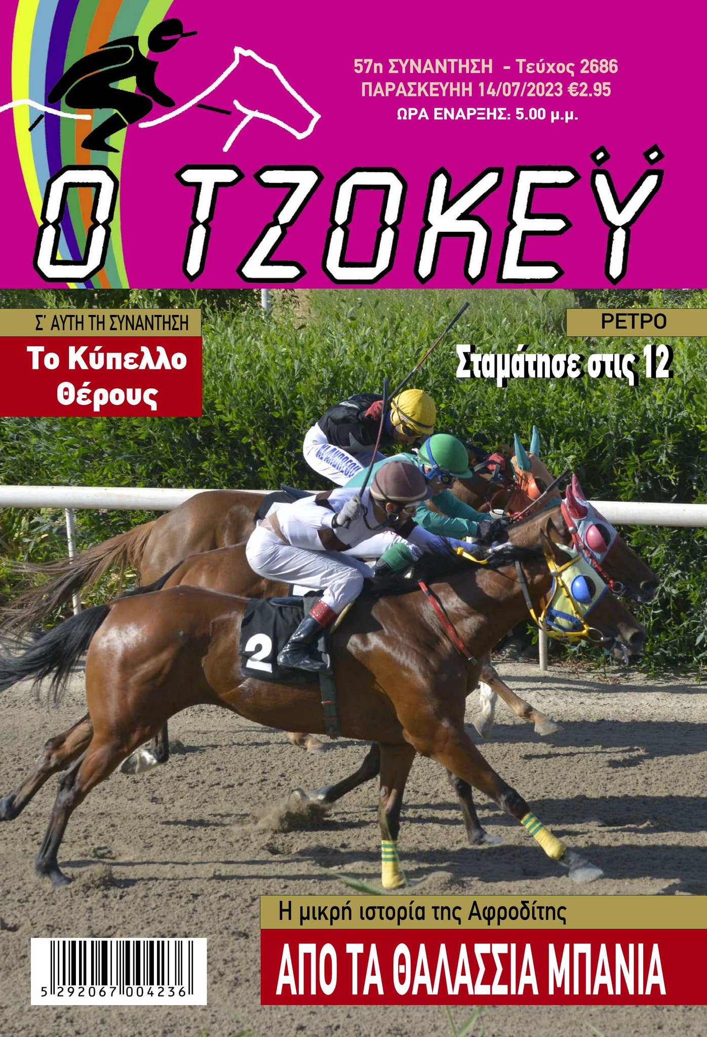 57η ΣΥΝΑΝΤΗΣΗ - 14/07/2023 - (T.2686) by ΠΕΡΙΟΔΙΚΟ Ο ΤΖΟΚΕΫ - Issuu