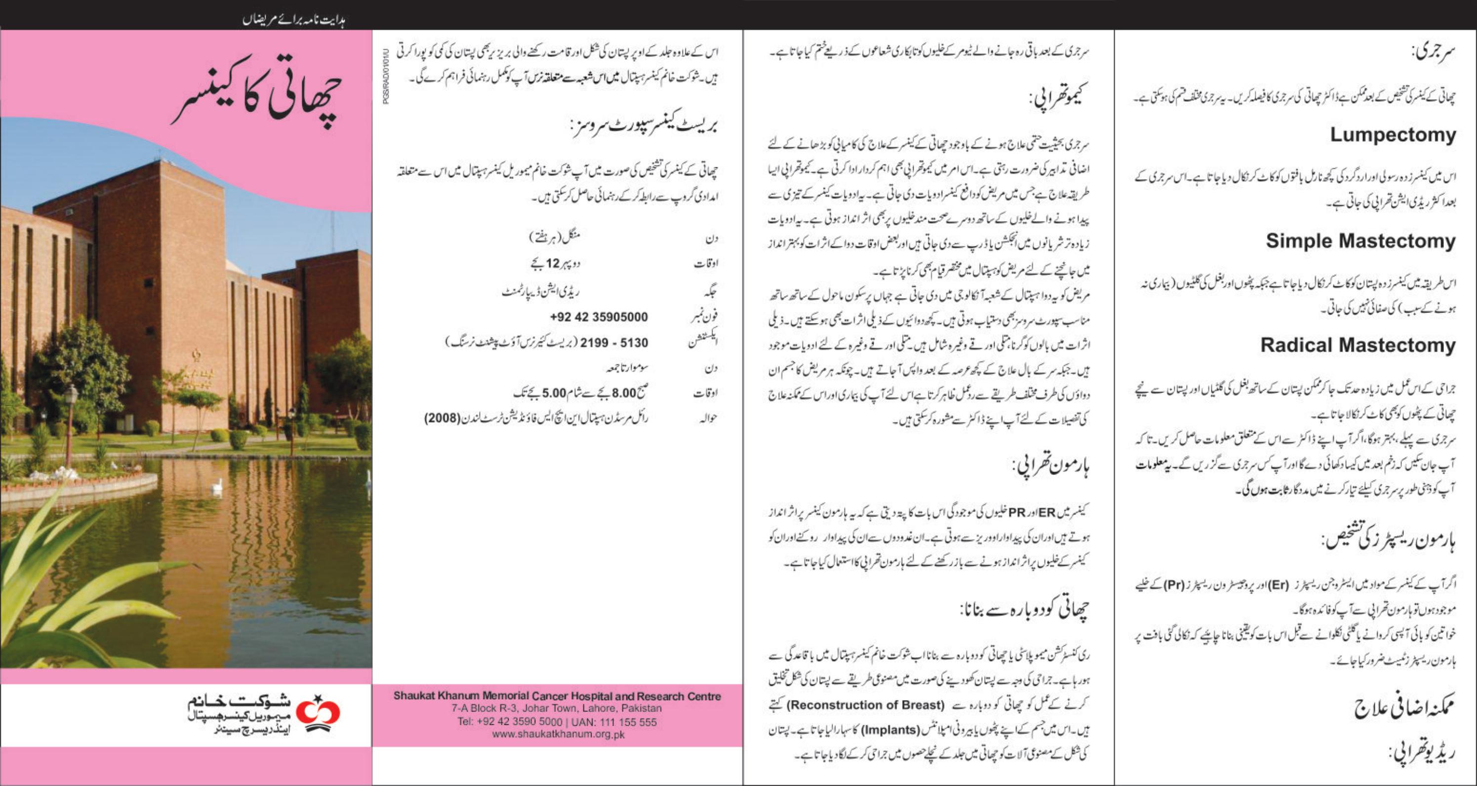 Breast Cancer | Urdu by Shaukat Khanum Hospital - Issuu