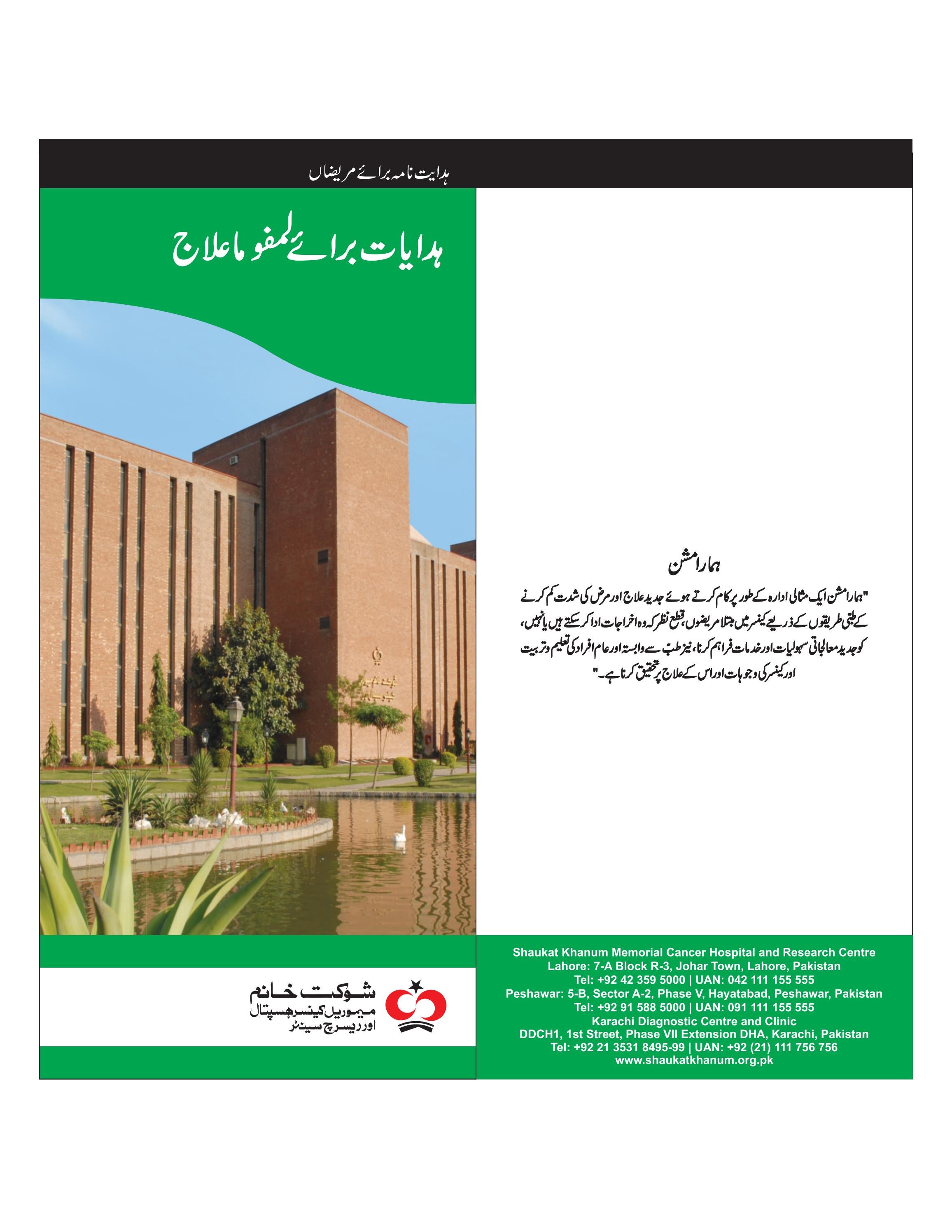 Lymphoma | Urdu by Shaukat Khanum Hospital - Issuu