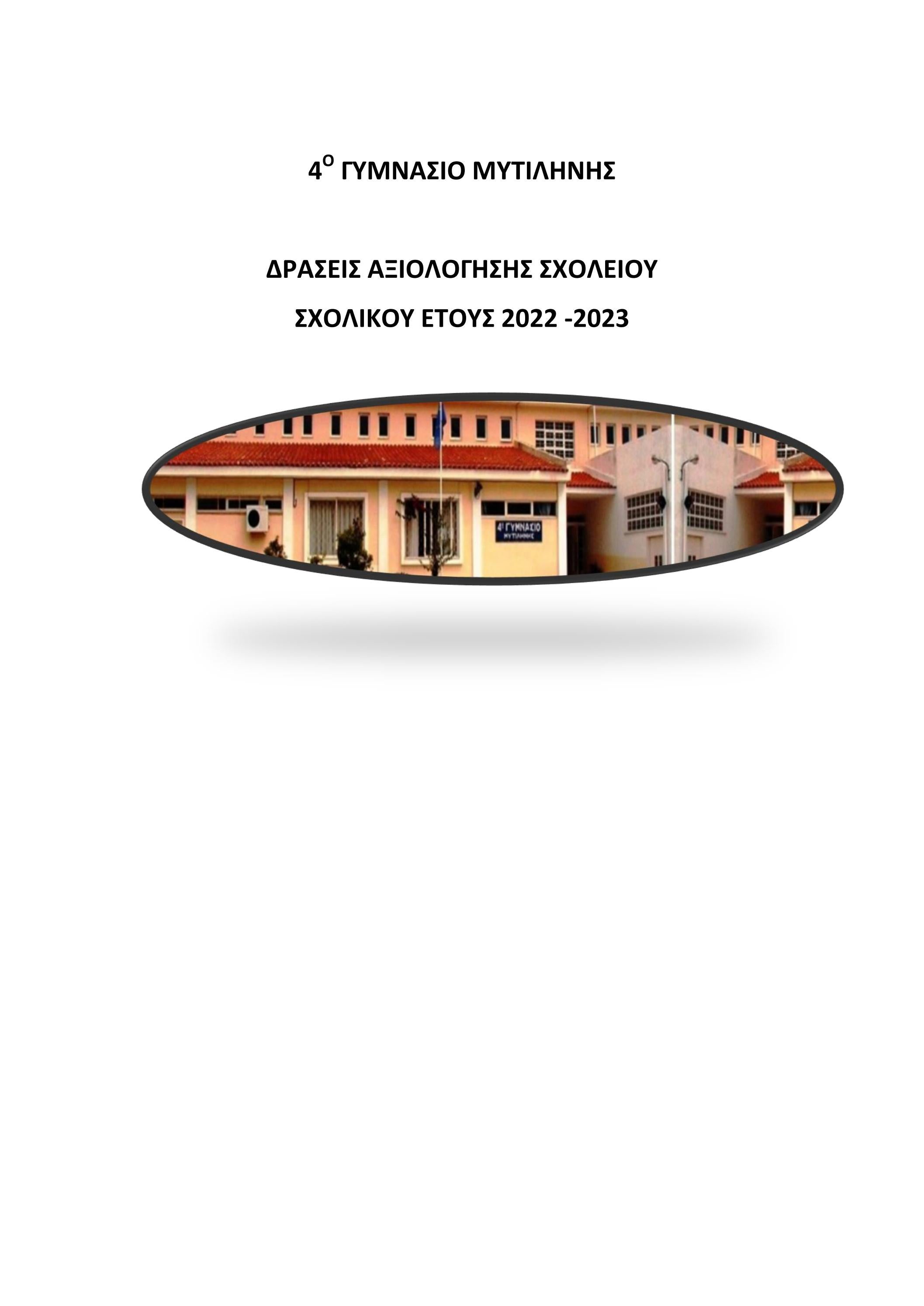 Activities of 2022 -2023 by Παναγιώτης Χατζηλάμπρου - Issuu