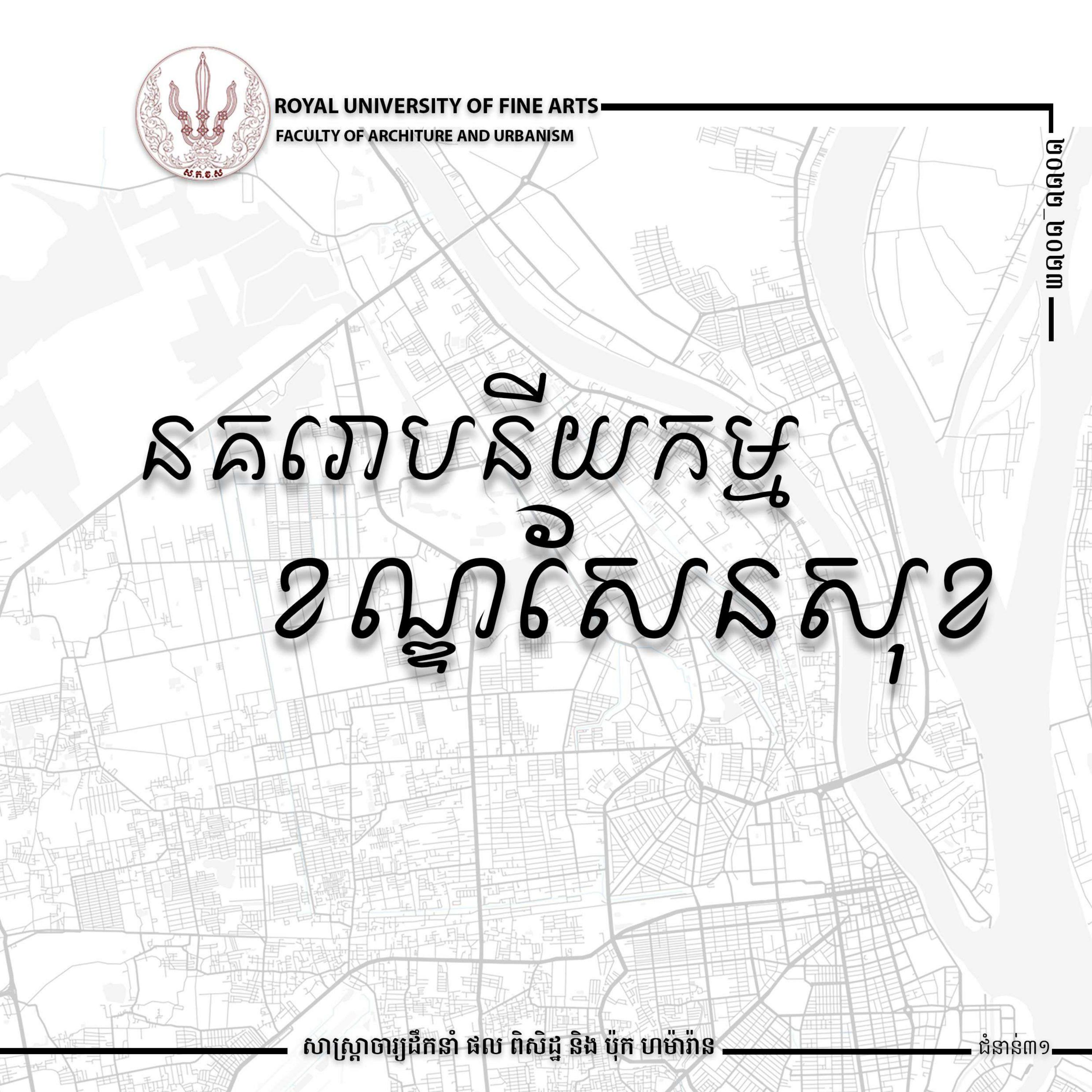 Sen Sok Urban by Kimvin Thorng - Issuu