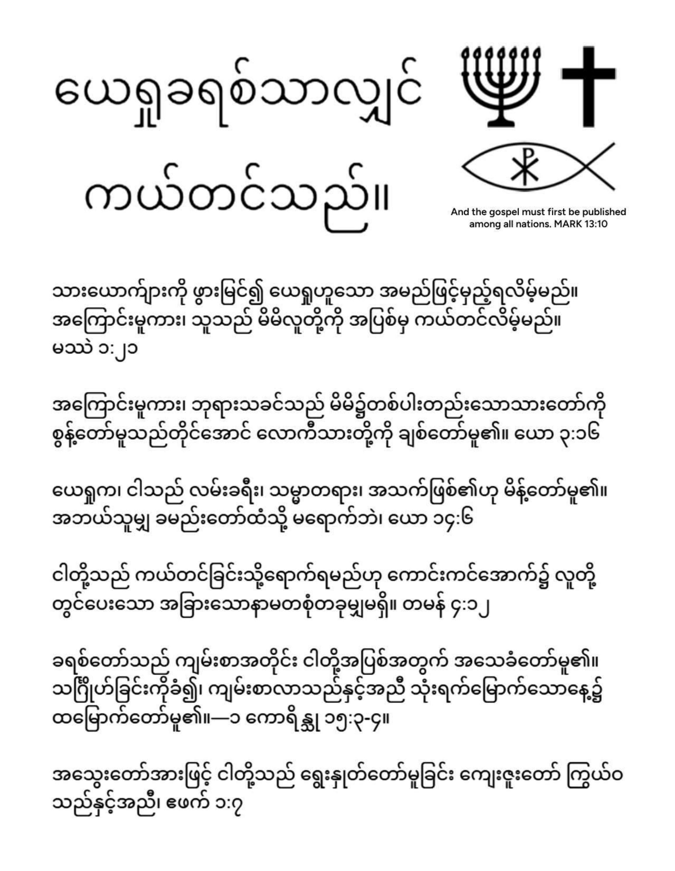 Burmese Myanmar Gospel Tract - ONLY JESUS CHRIST SAVES by Filipino ...
