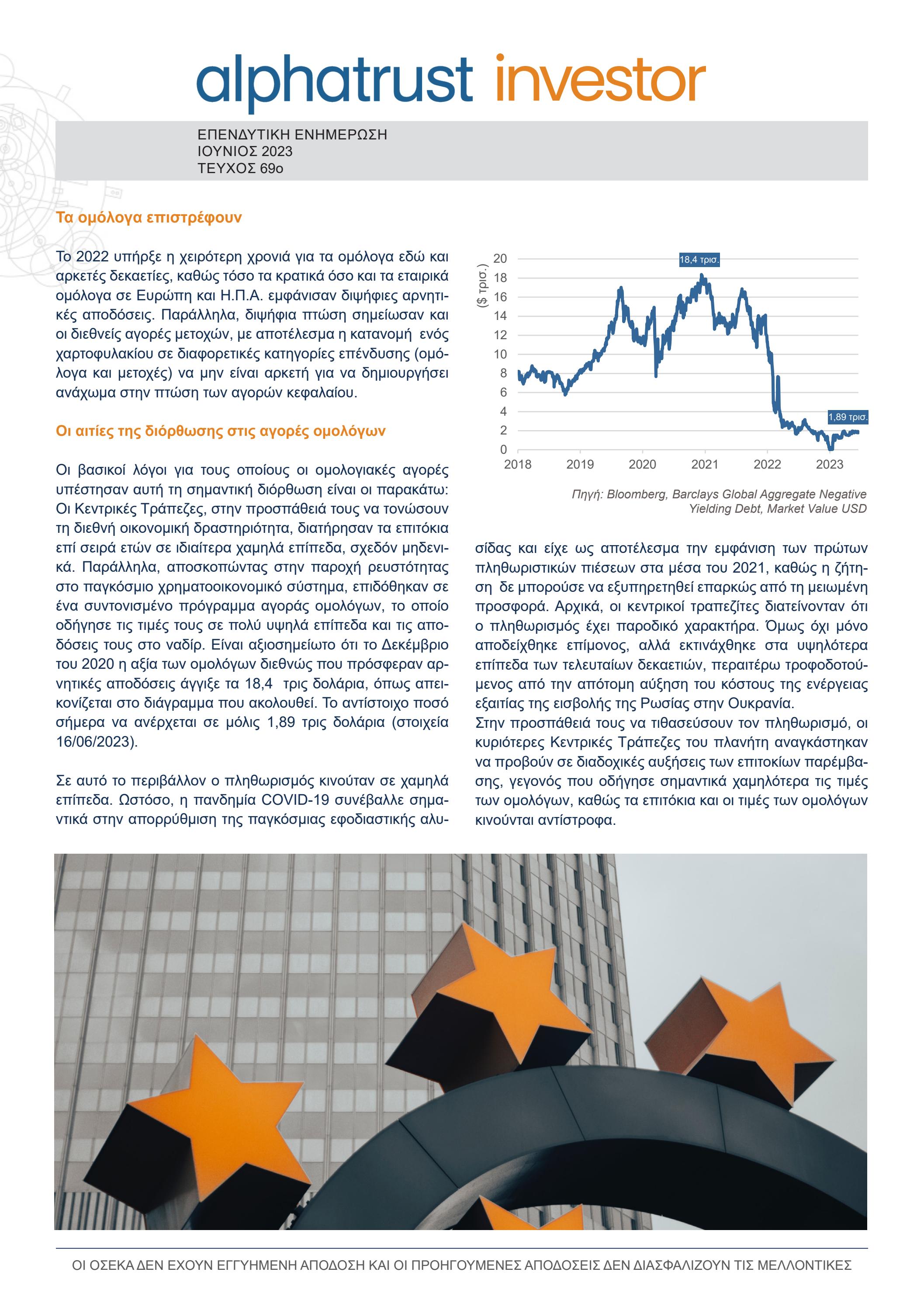 ALPHA TRUST INVESTOR | ΙΟΥΝΙΟΣ 2023 by alphatrust_books - Issuu