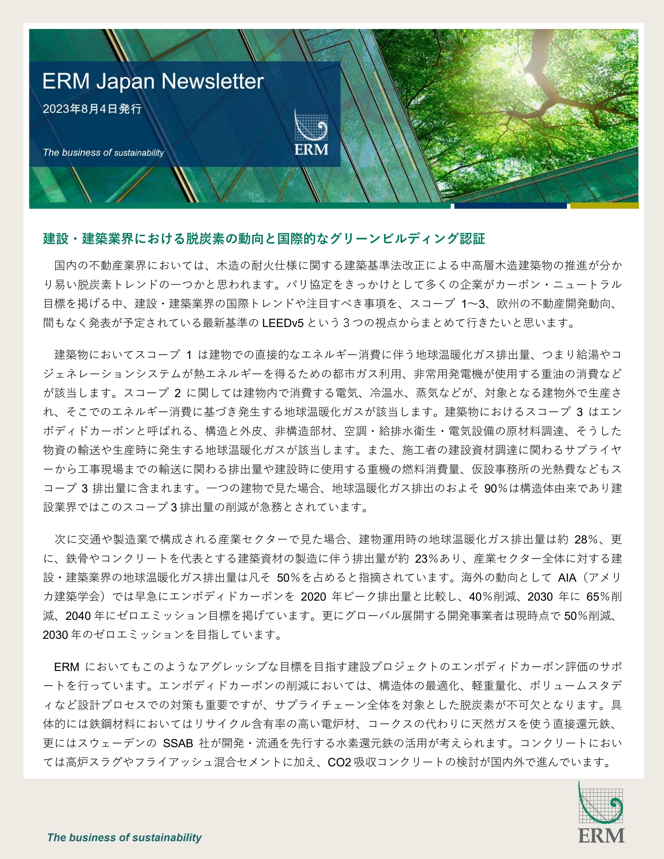 ERM Japan Newsletter_2023年8月4日号 by イー・アール・エム日本株式会社 - Issuu