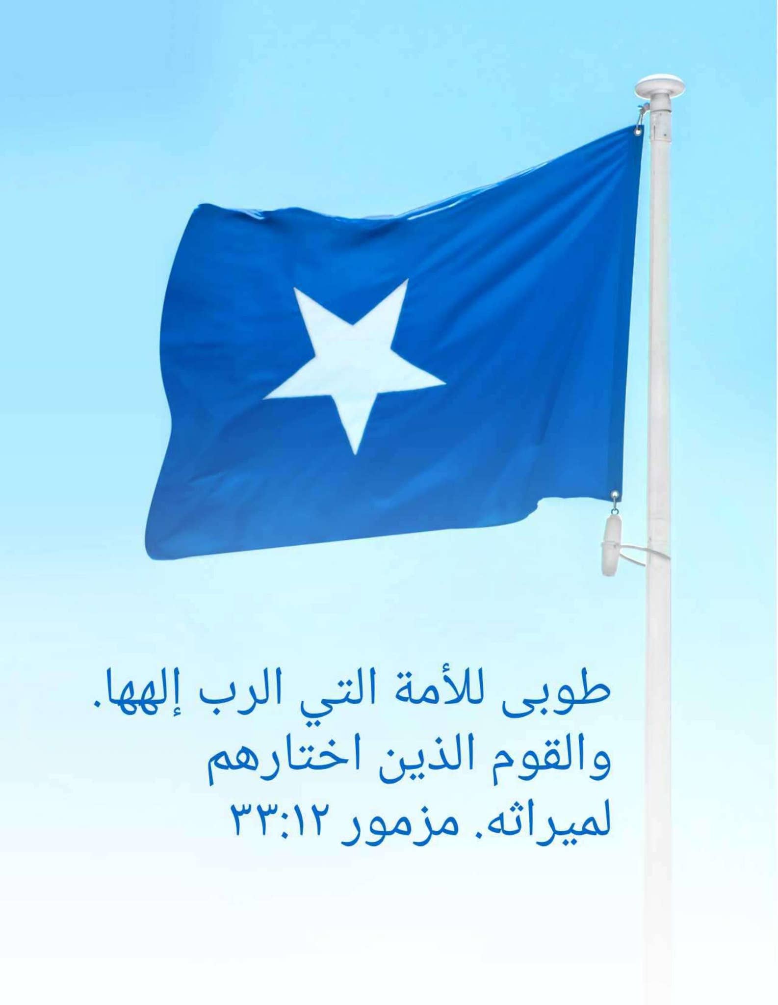 Somalia - Arabic Gospel Tract by Filipino Tracts and Literature Society ...