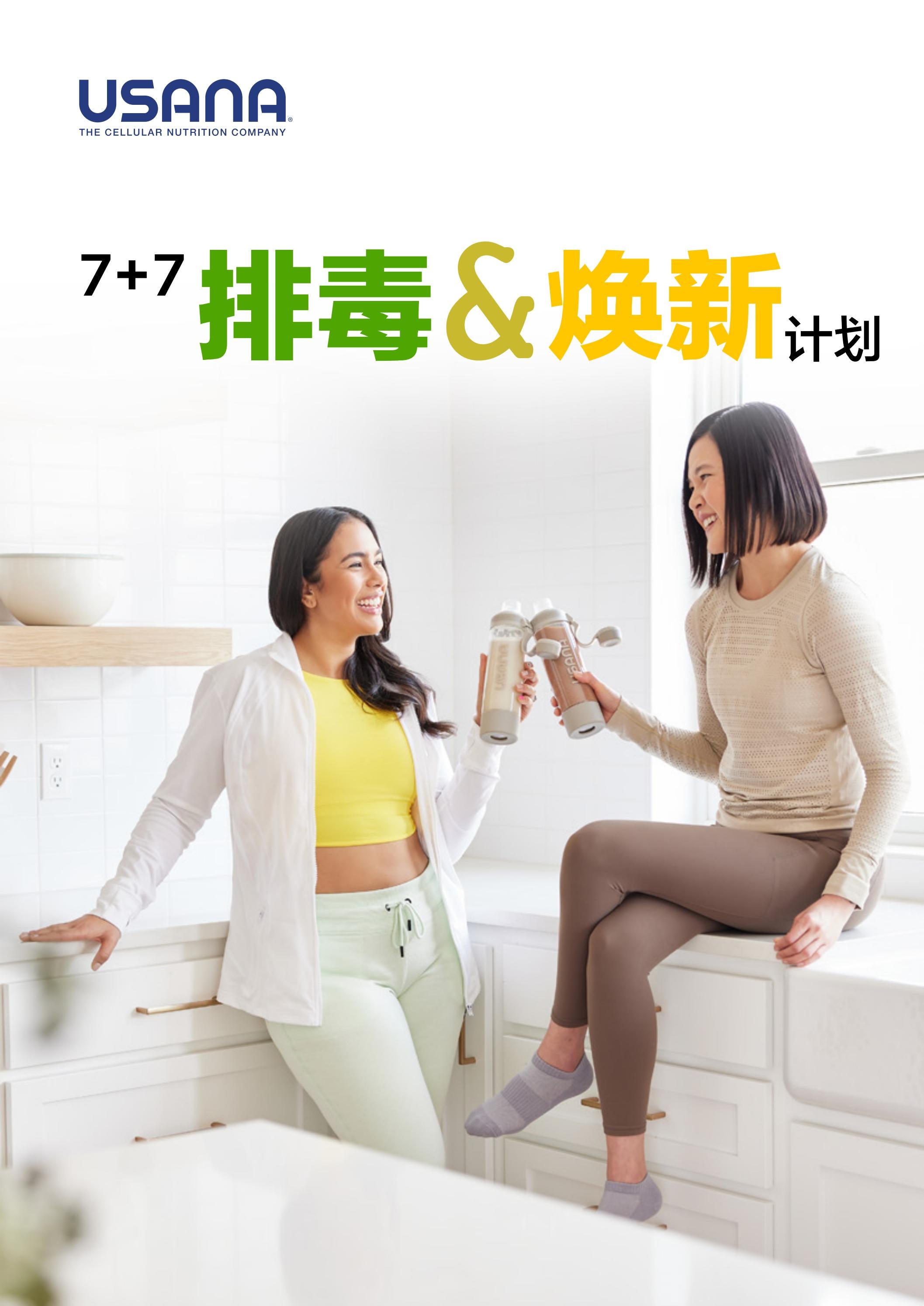 7+7排毒&焕新计划 by USANA Malaysia - Issuu