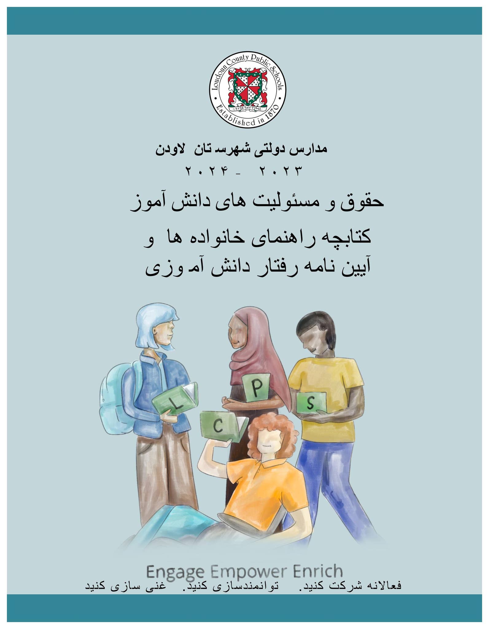 2023-2024 LCPS Student Rights and Responsibilities Family Handbook and ...