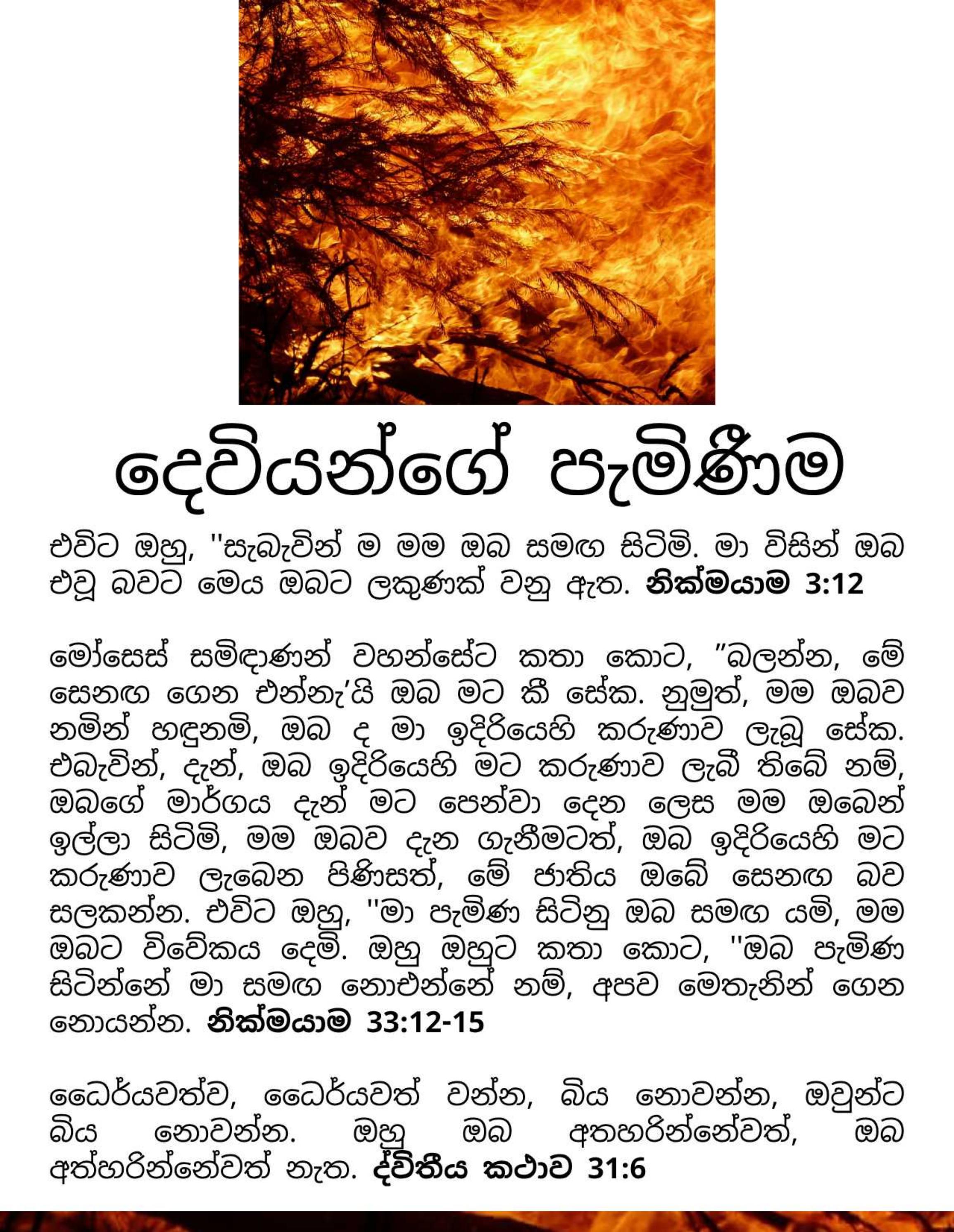 Sinhala - Presence of God Tract by Filipino Tracts and Literature ...
