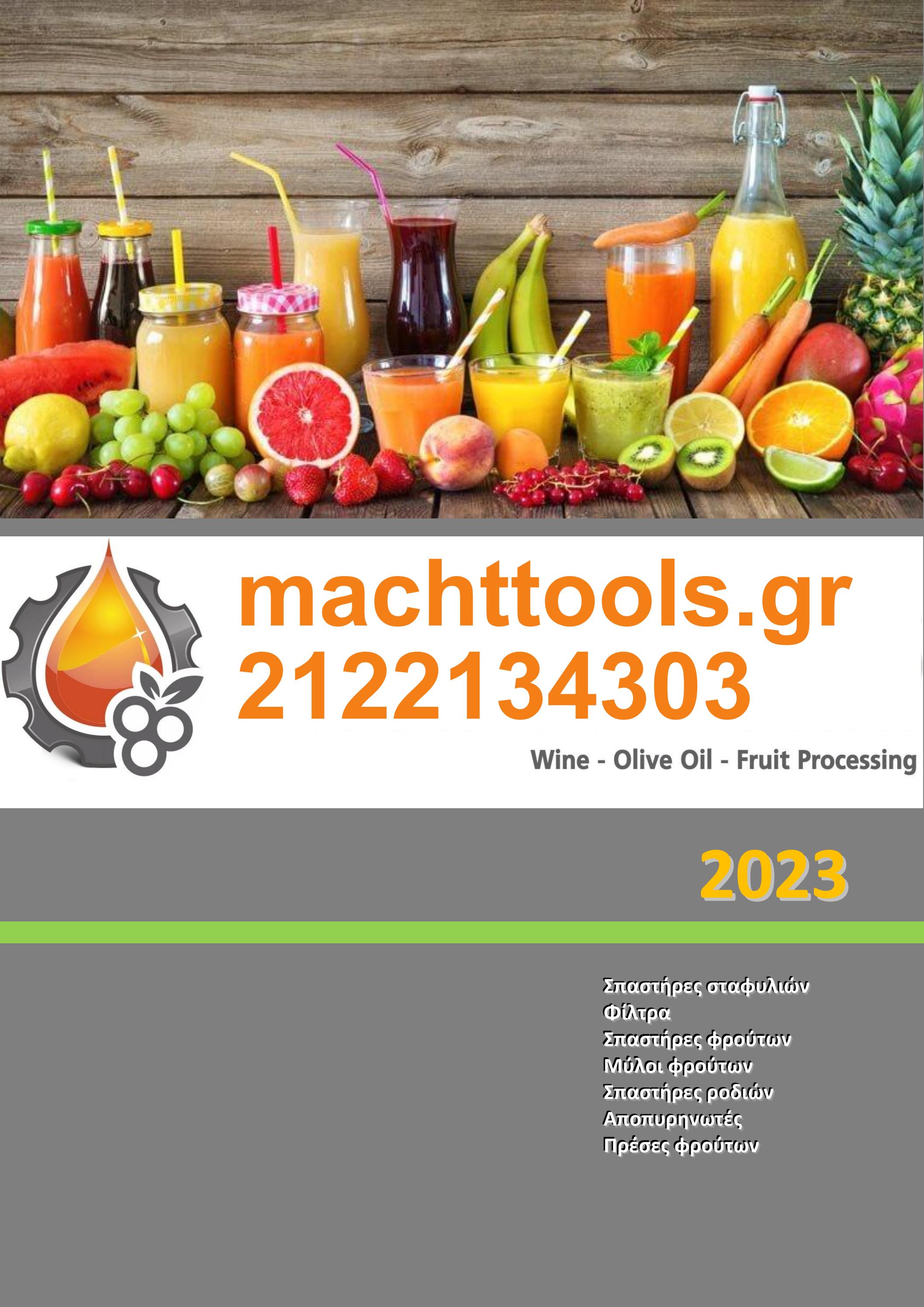Σπαστήρες σταφυλιών grifo 2023 by macht tools ike - Issuu