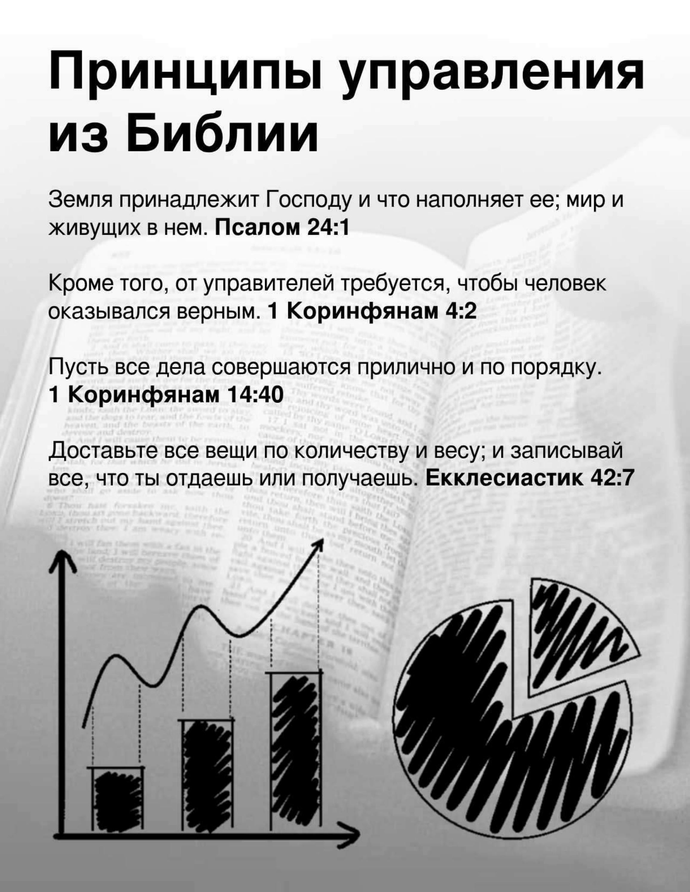 Russian - Management Principles from the Bible by Filipino Tracts and ...