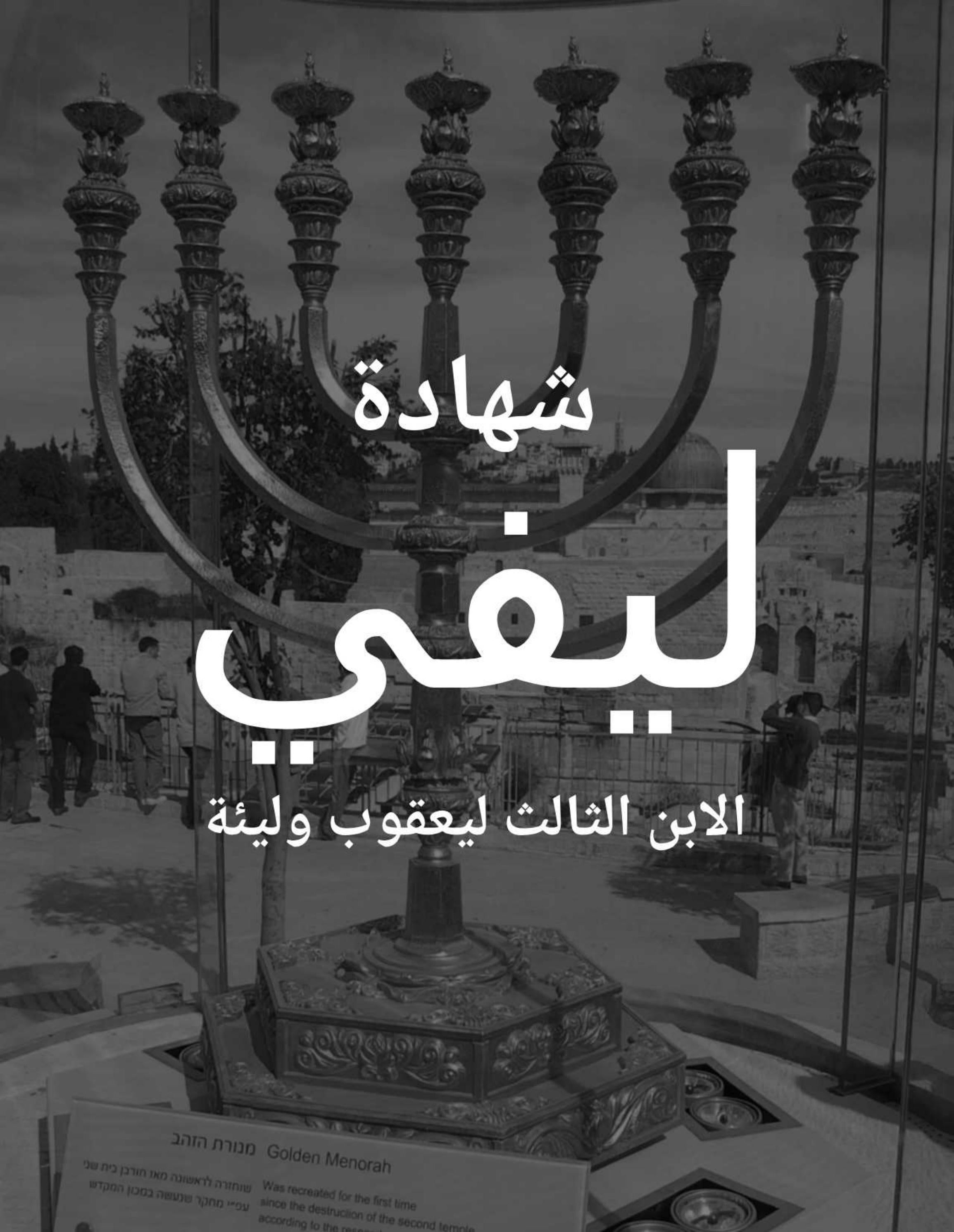 Arabic - Testament of Levi by Filipino Tracts and Literature Society ...