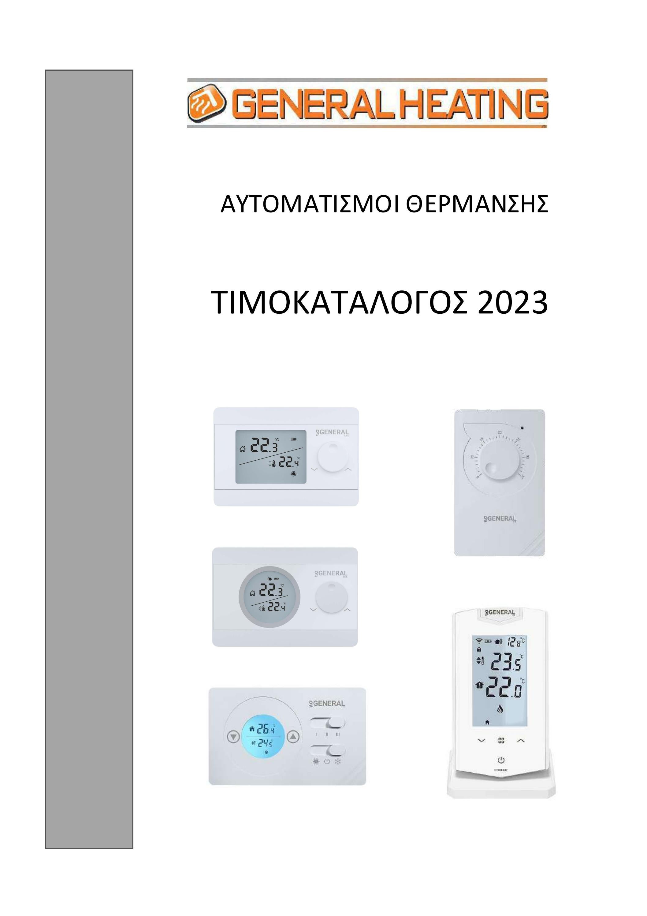Τιμοκατάλογος General Heating by General Heating - Issuu
