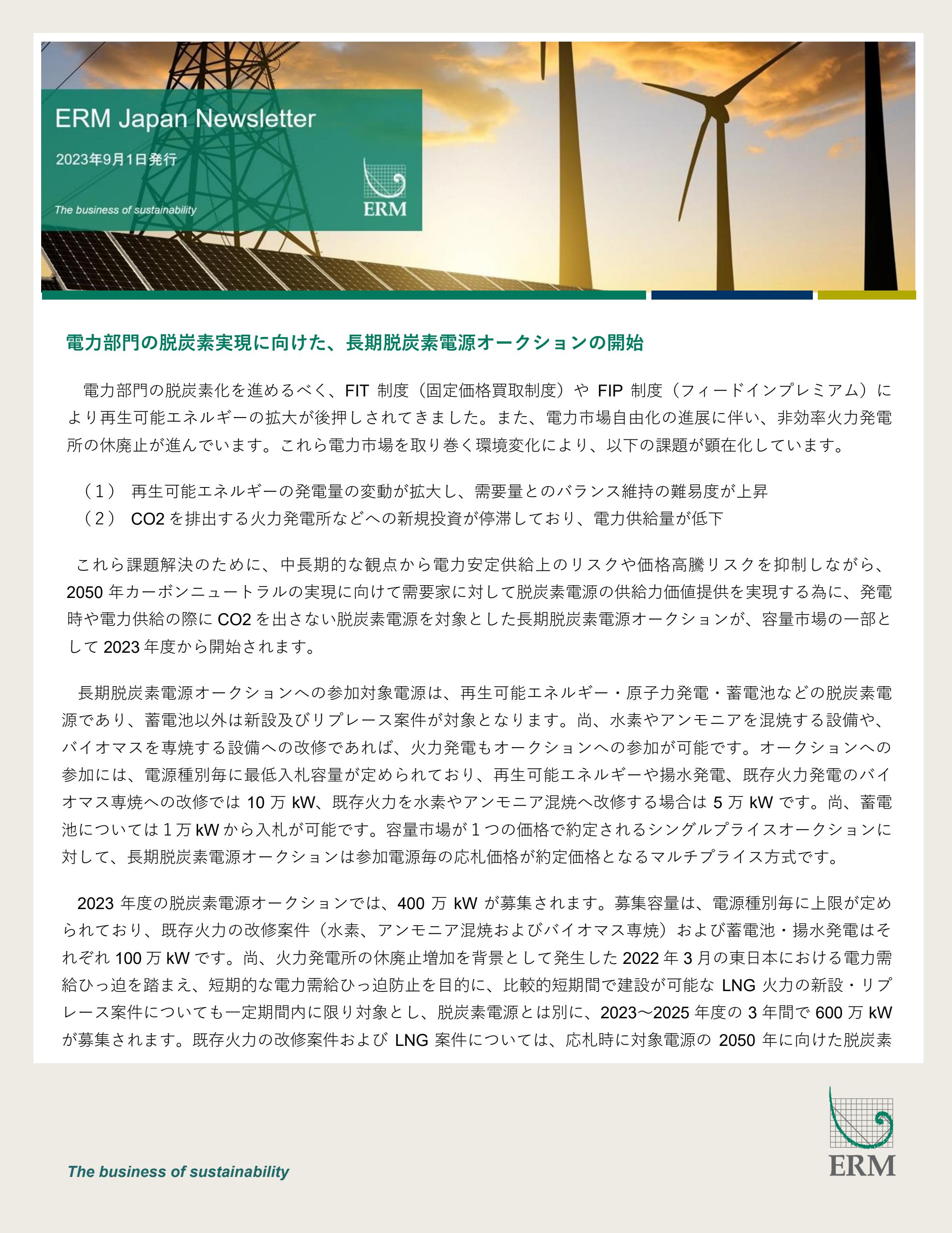 ERM Japan Newsletter_2023年9月1日号 by イー・アール・エム日本株式会社 - Issuu