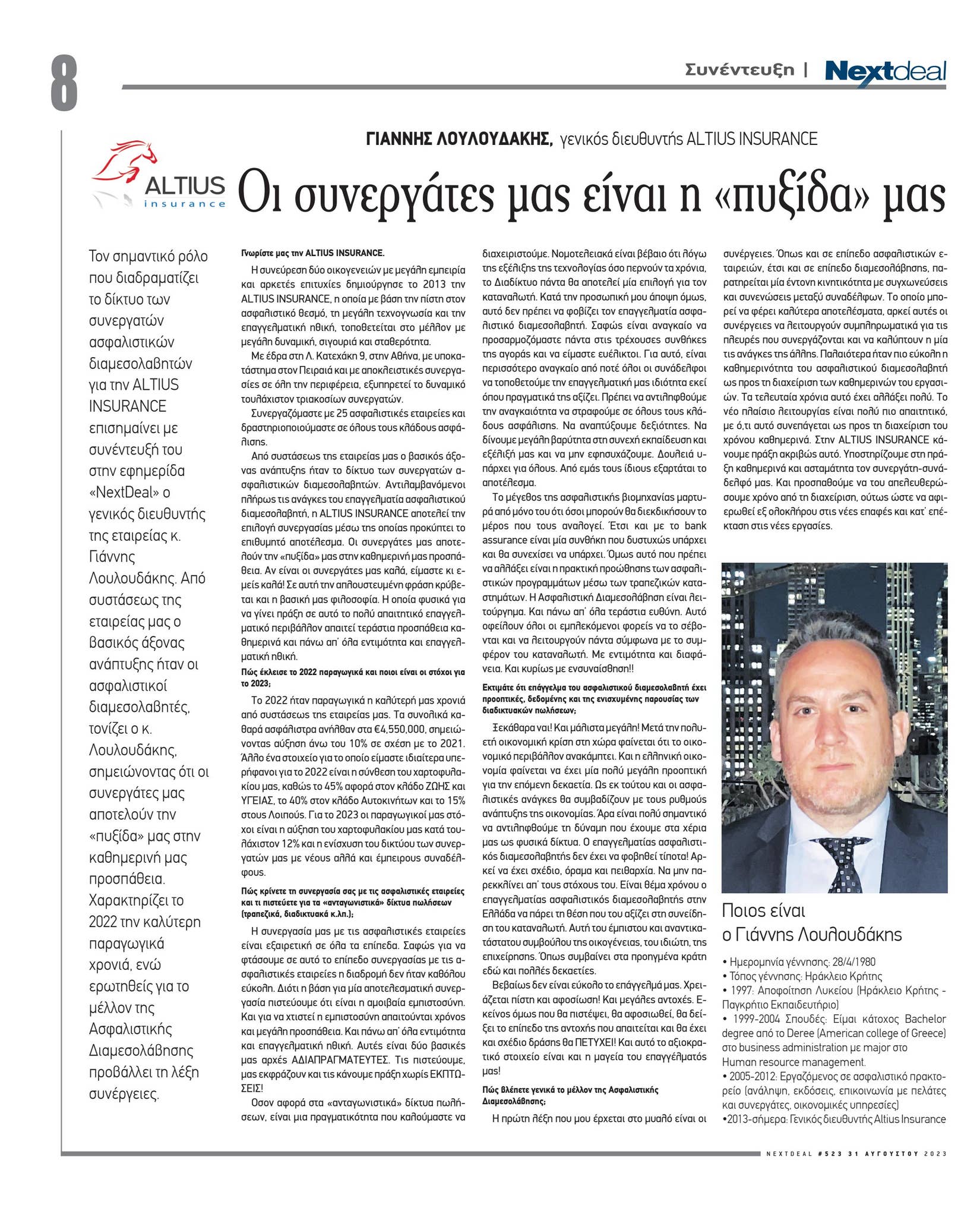 Γιάννης Λουλουδάκης: Οι συνεργάτες μας είναι η «πυξίδα» μας by ...