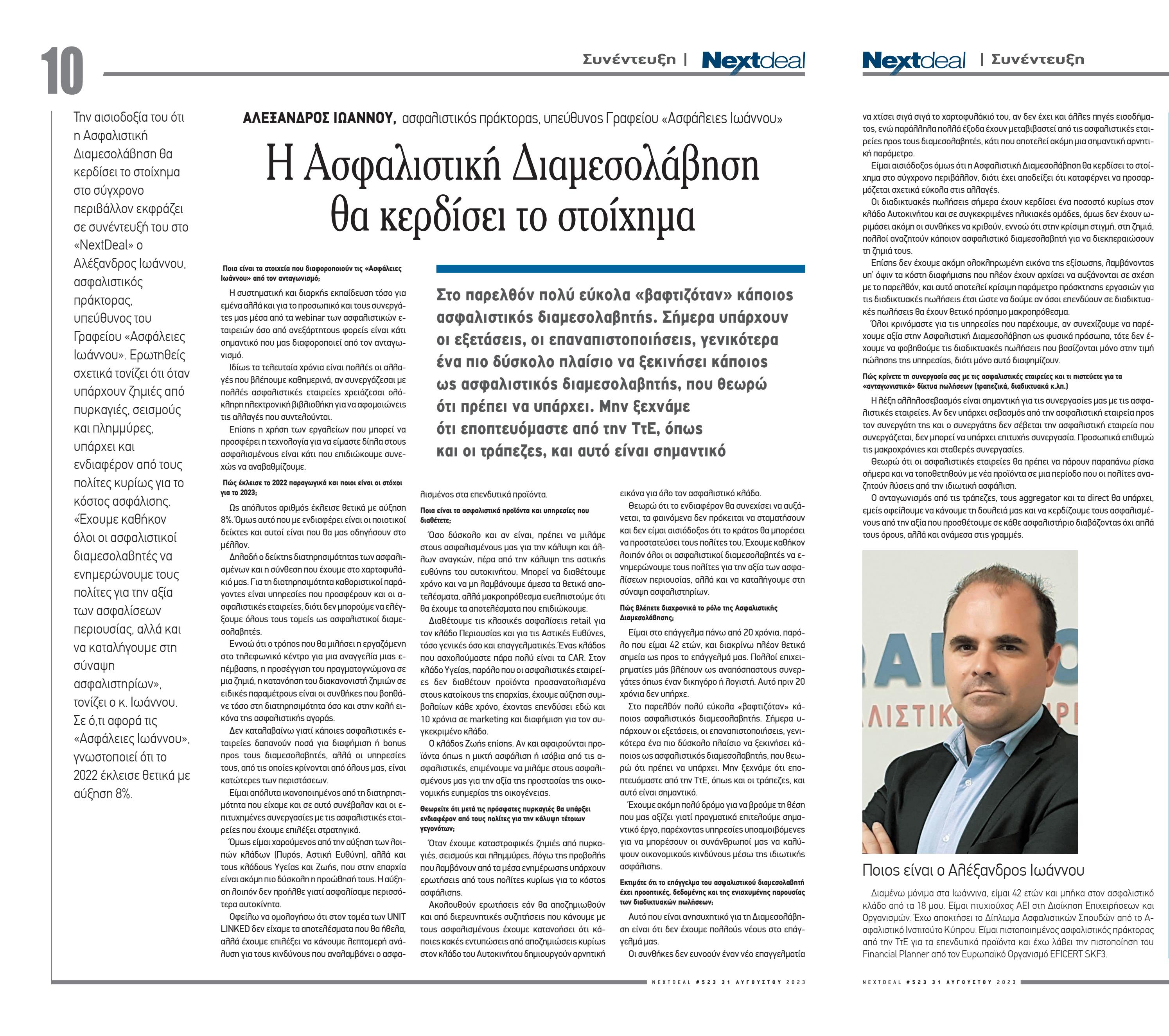 Αλέξανδρος Ιωάννου: Η Ασφαλιστική Διαμεσολάβηση θα κερδίσει το στοίχημα ...