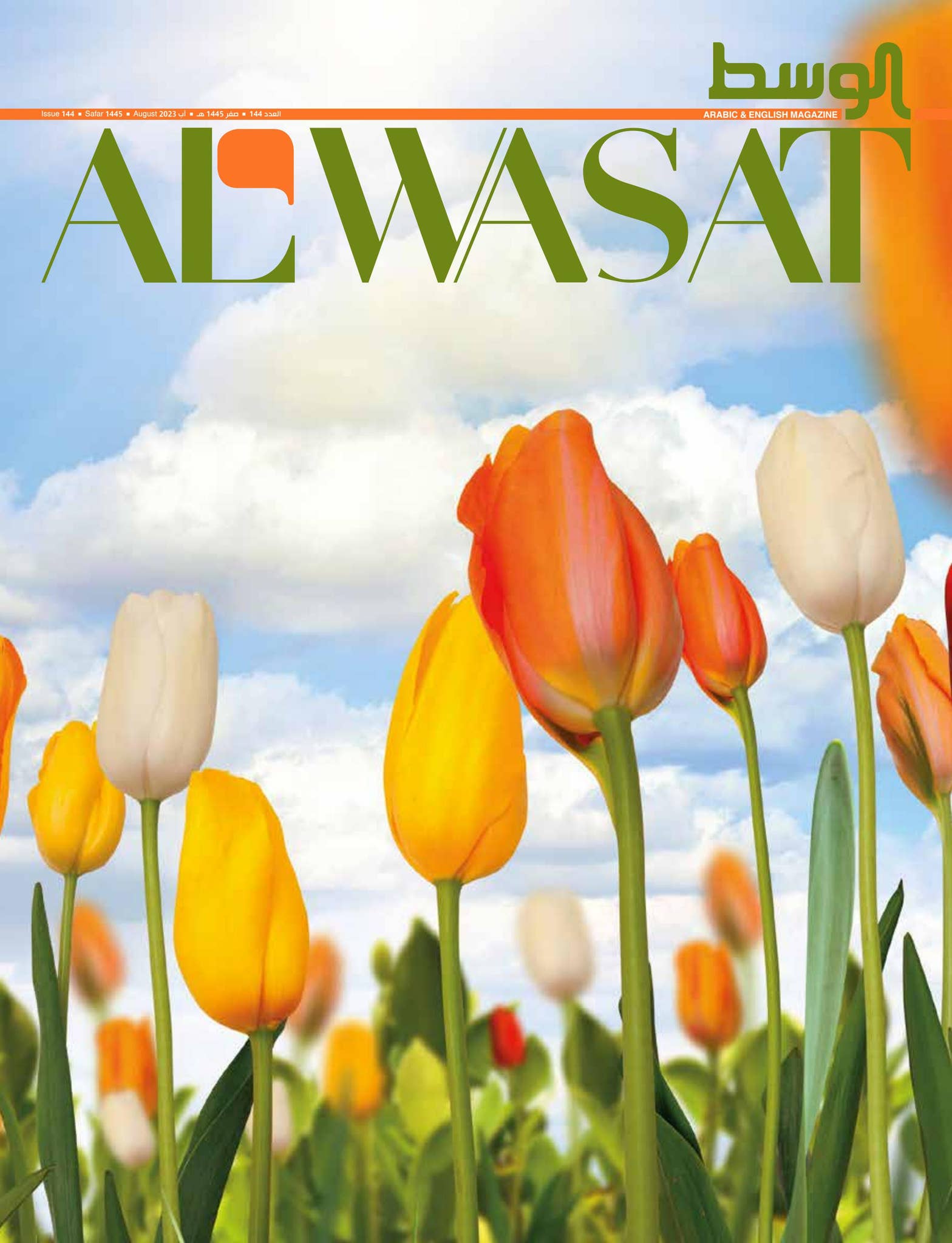 August 2023 by Al Wasat Magazine - Issuu