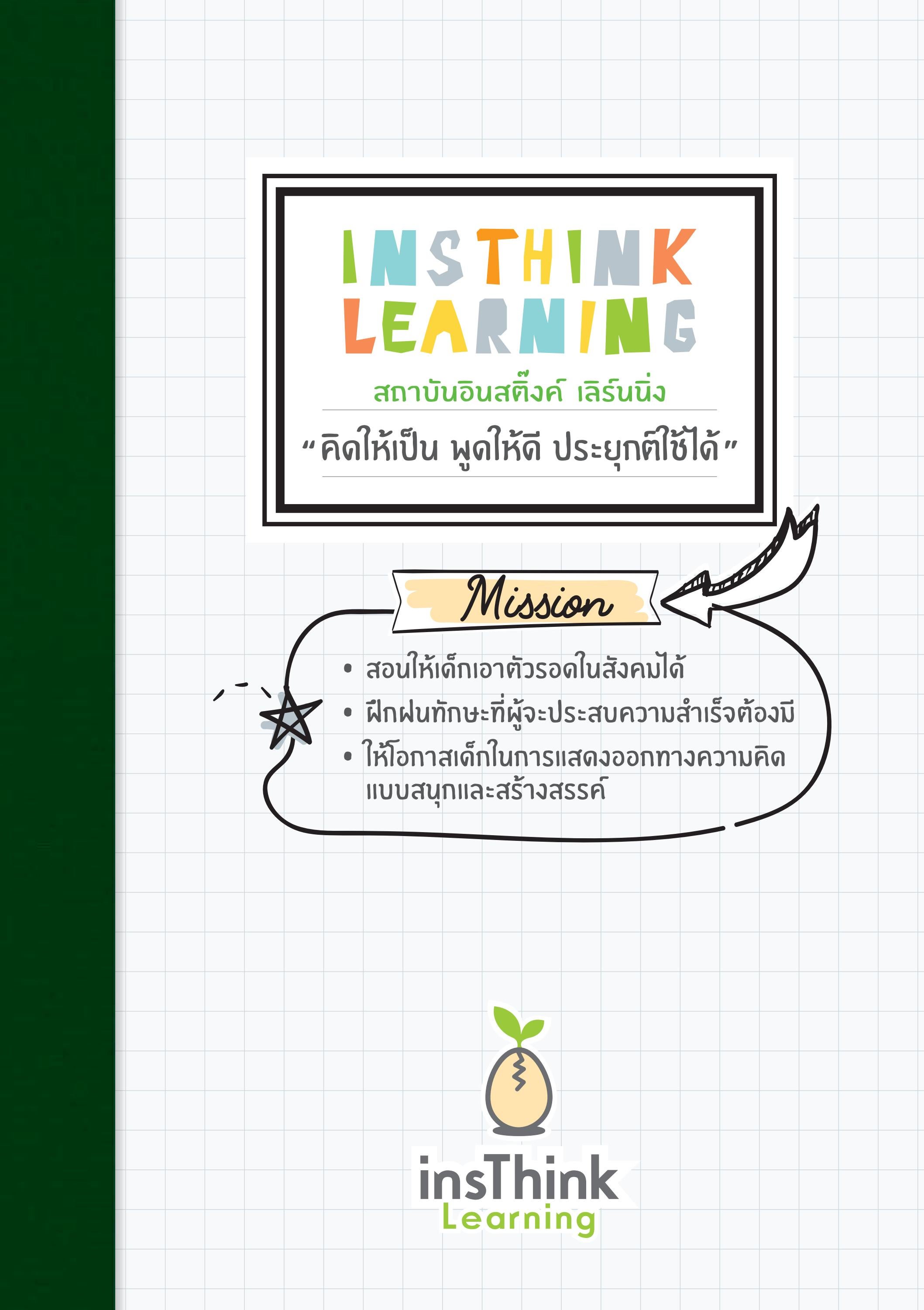 insThink Brochure by Mareena Sarapadvised - Issuu