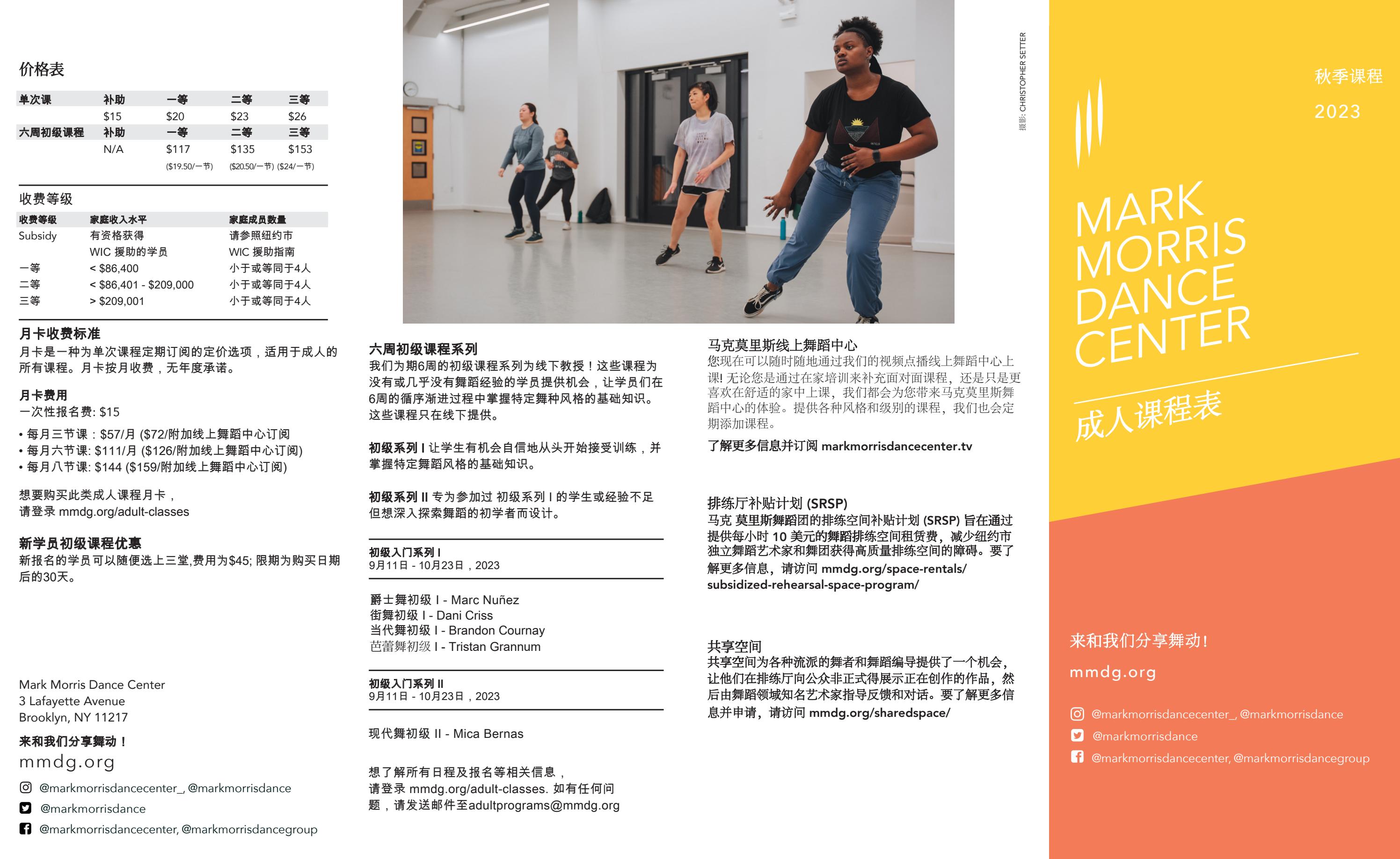 Adult Class Schedule (Chinese) by Mark Morris Dance Group - Issuu