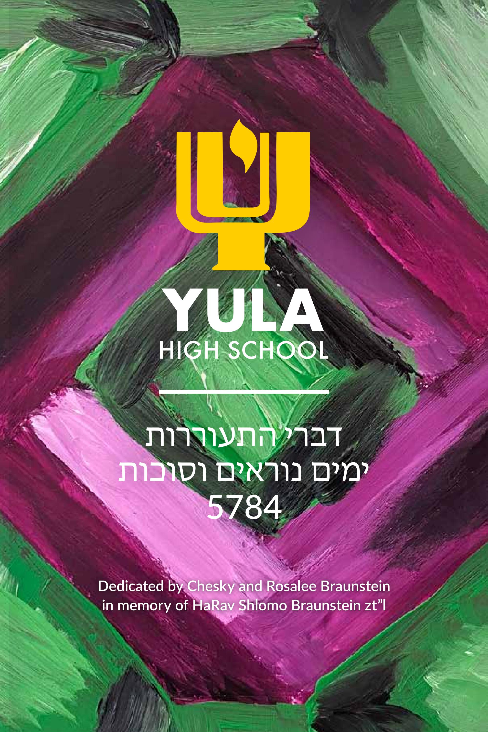 Divrei Hitoreruit - Yomim Noraim Edition 2023 by YULA High Schools - Issuu