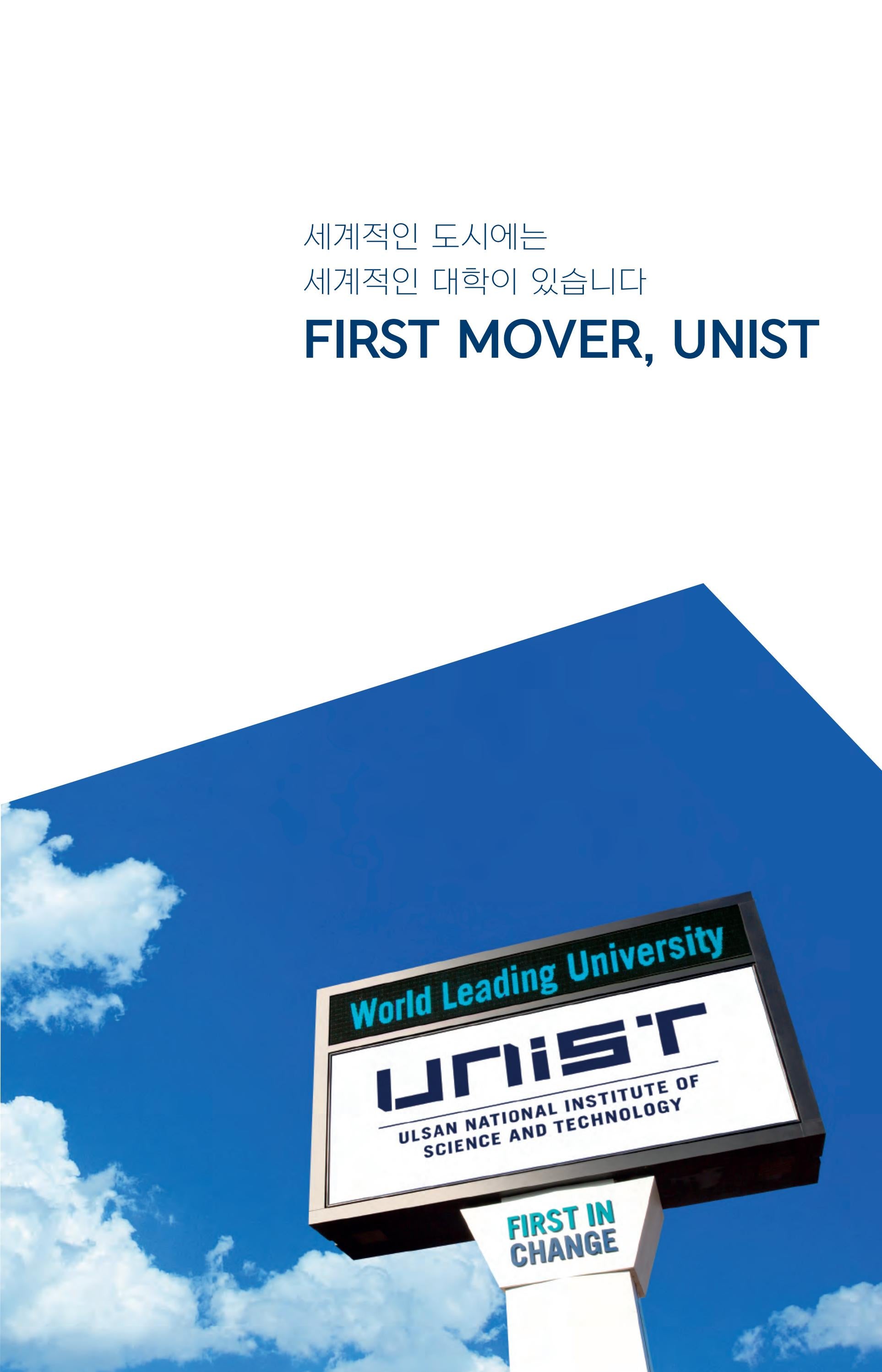 UNIST_Brochure_2023(kor) by unist.leeborn - Issuu
