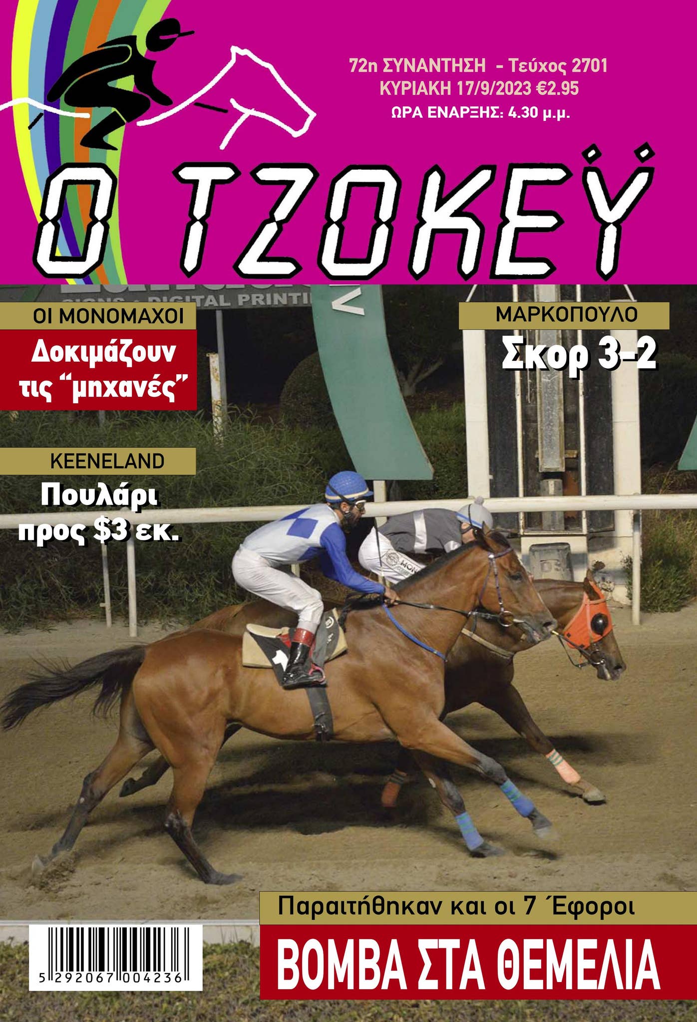 72η ΣΥΝΑΝΤΗΣΗ - 17/09/2023 - (T.2701) by ΠΕΡΙΟΔΙΚΟ Ο ΤΖΟΚΕΫ - Issuu