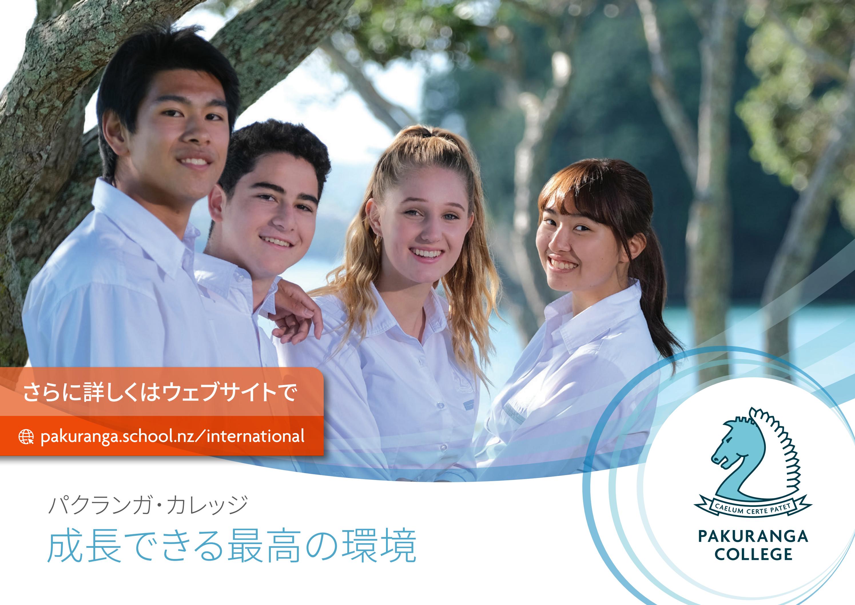 Pakuranga College International Brochure: Japanese by Pakuranga College ...