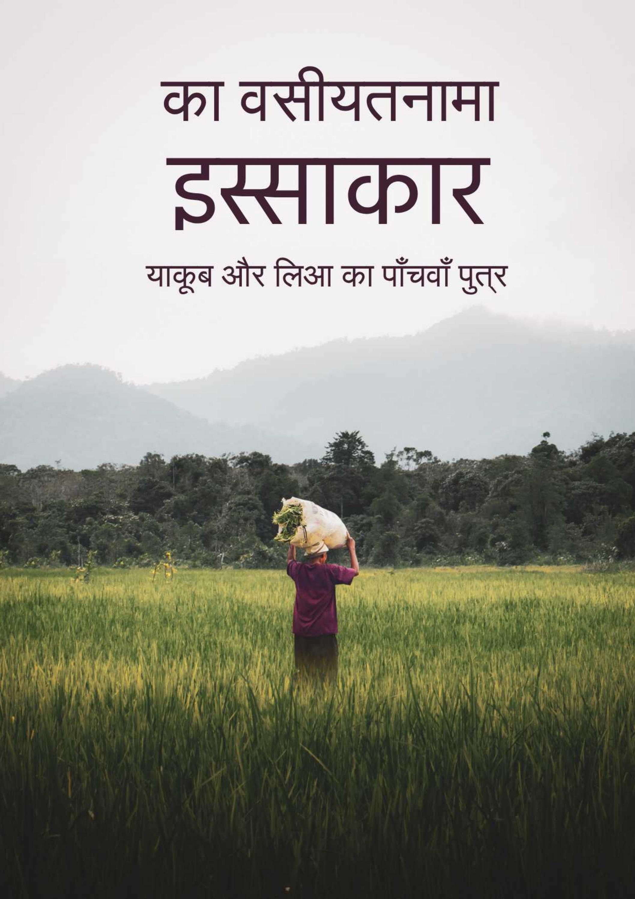 Hindi - Testament of Issachar by Filipino Tracts and Literature Society ...