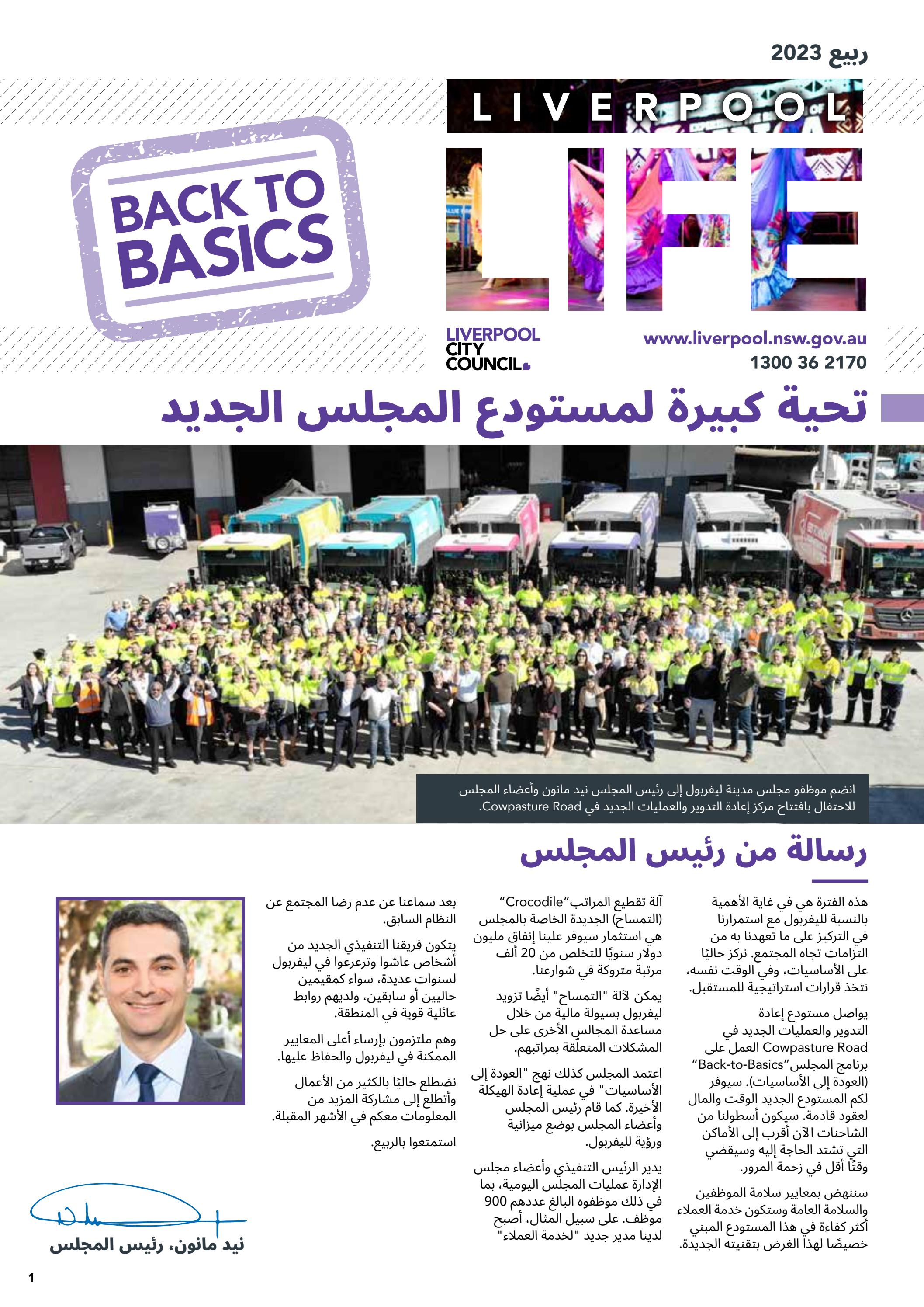 Liverpool Life Spring 2023 - Arabic by Liverpool City Council - Issuu