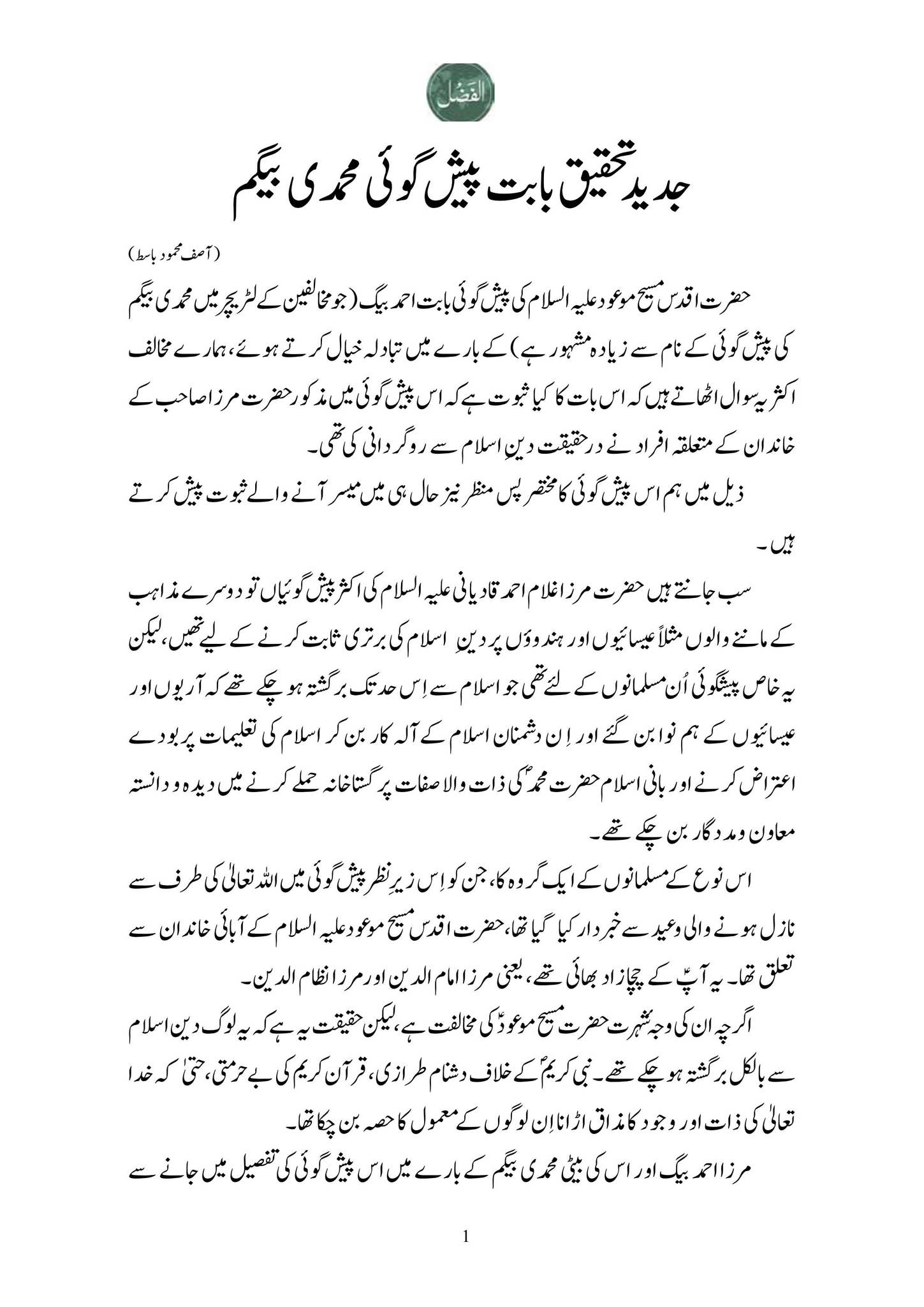 New Historical Evidence about the Muhammadi Begum Prophecy (Urdu) by ...