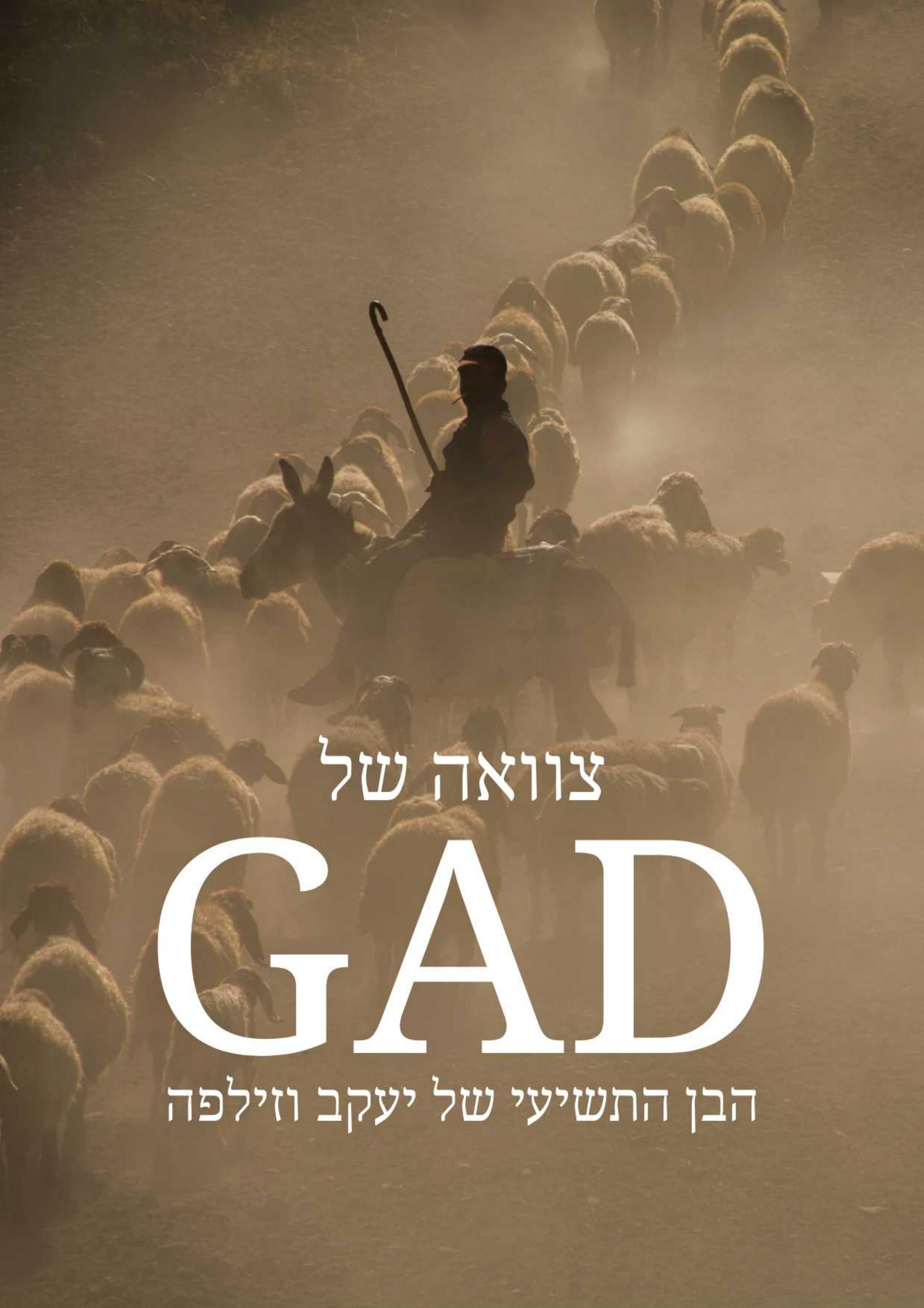 Hebrew - Testament of Gad by Filipino Tracts and Literature Society Inc ...