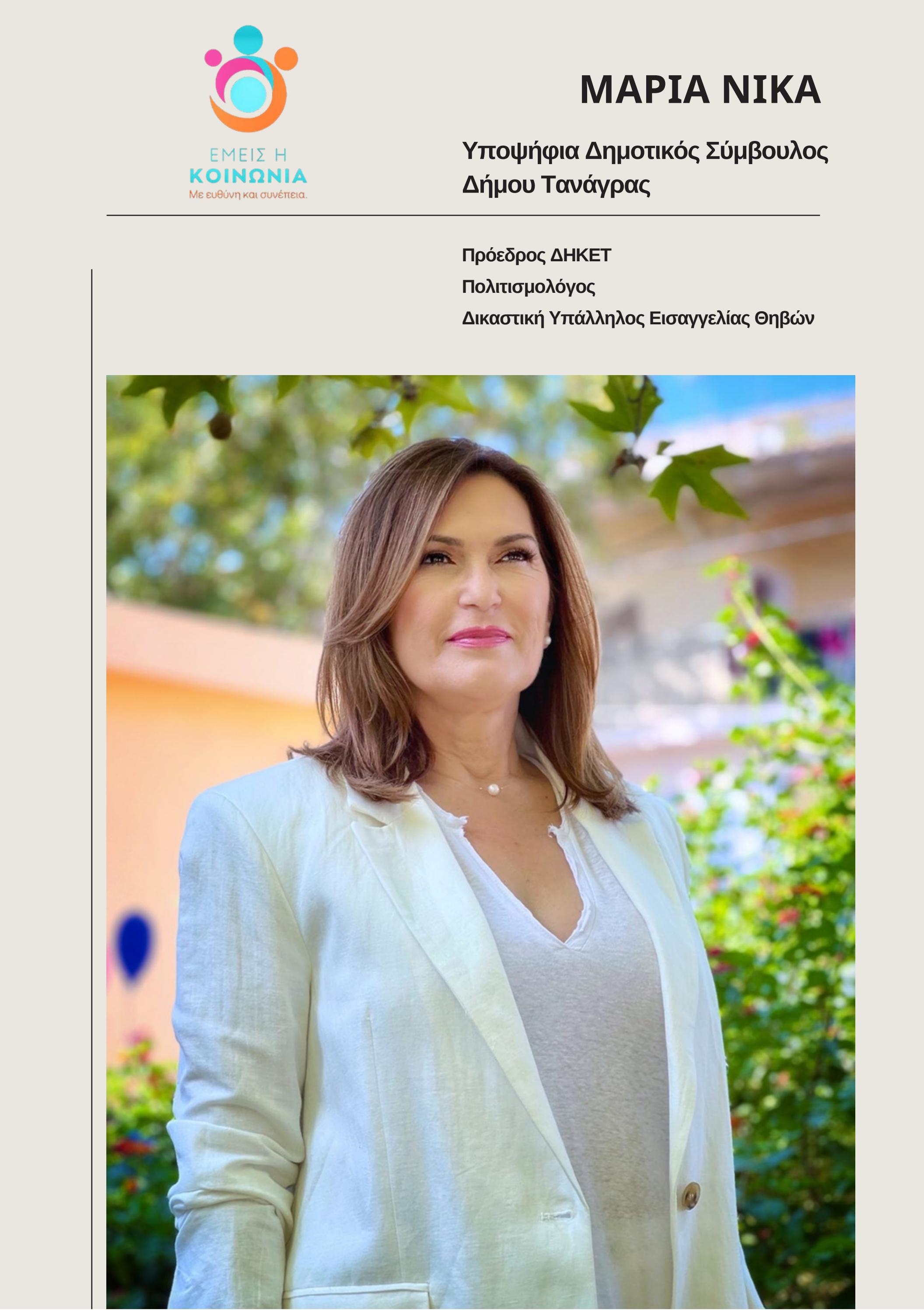 ΜΑΡΙΑ ΝΙΚΑ by Explore - Issuu