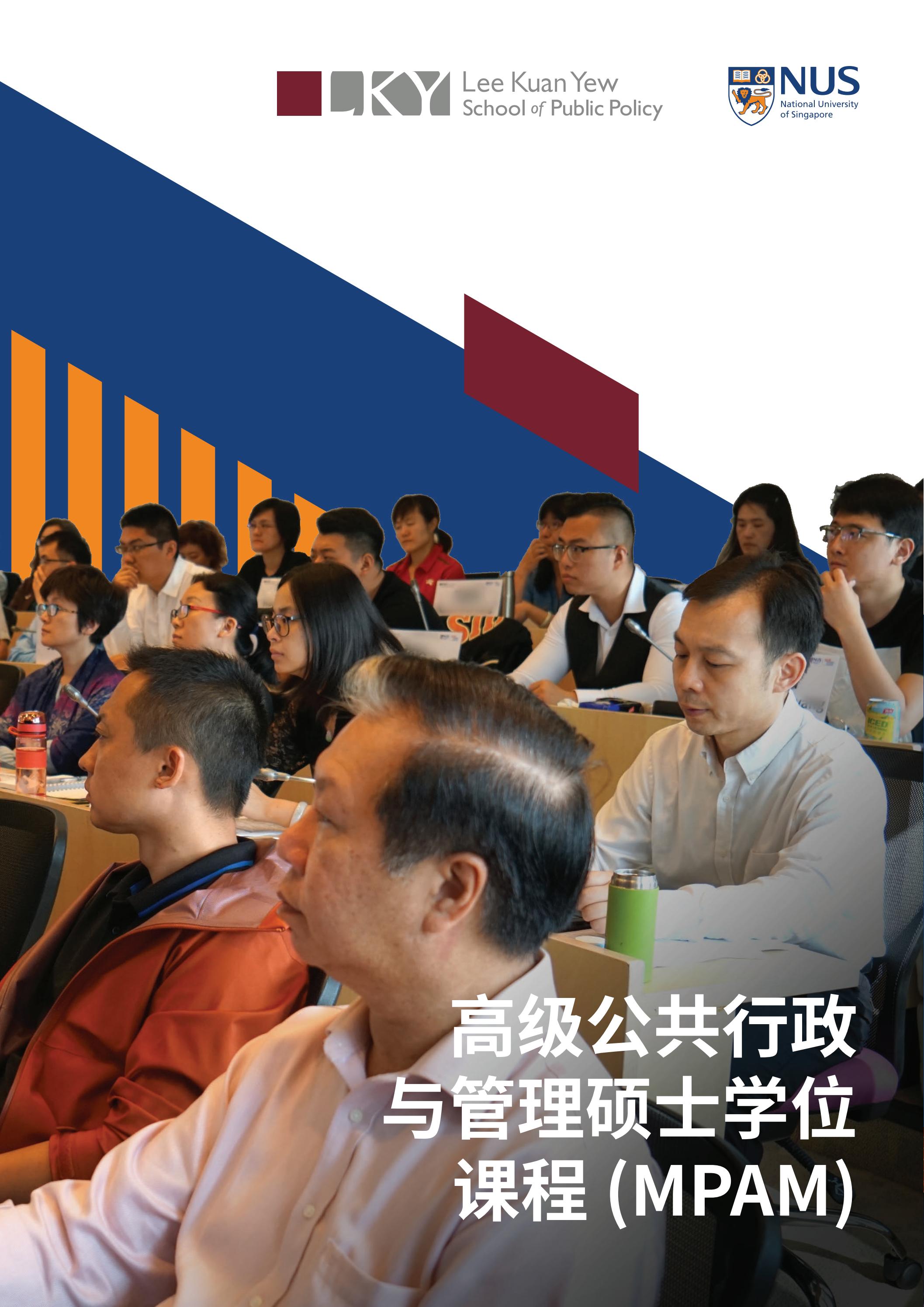 LKYSPP Master in Public Administration and Management Brochure 2023 by ...