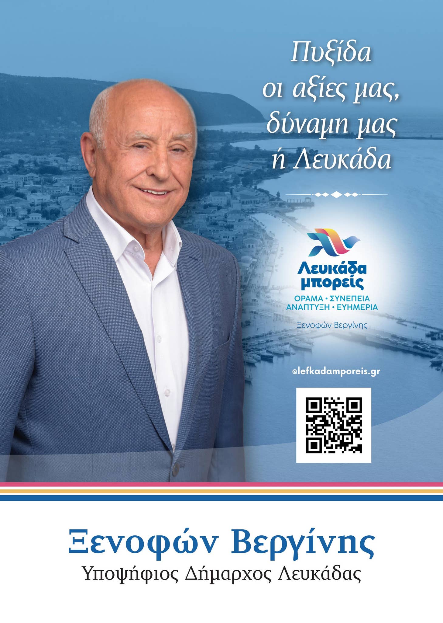 Πρόγραμμα "Λευκάδα μπορείς" by Eurofood Quality S.A - Issuu