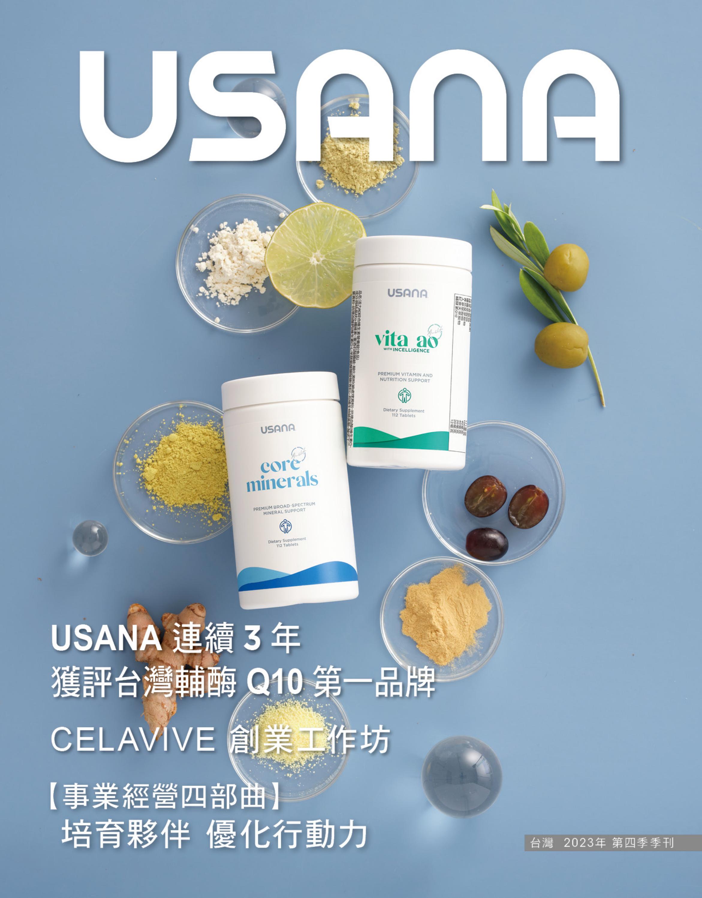 2023 USANA第四季季刊 by USANA Taiwan - Issuu