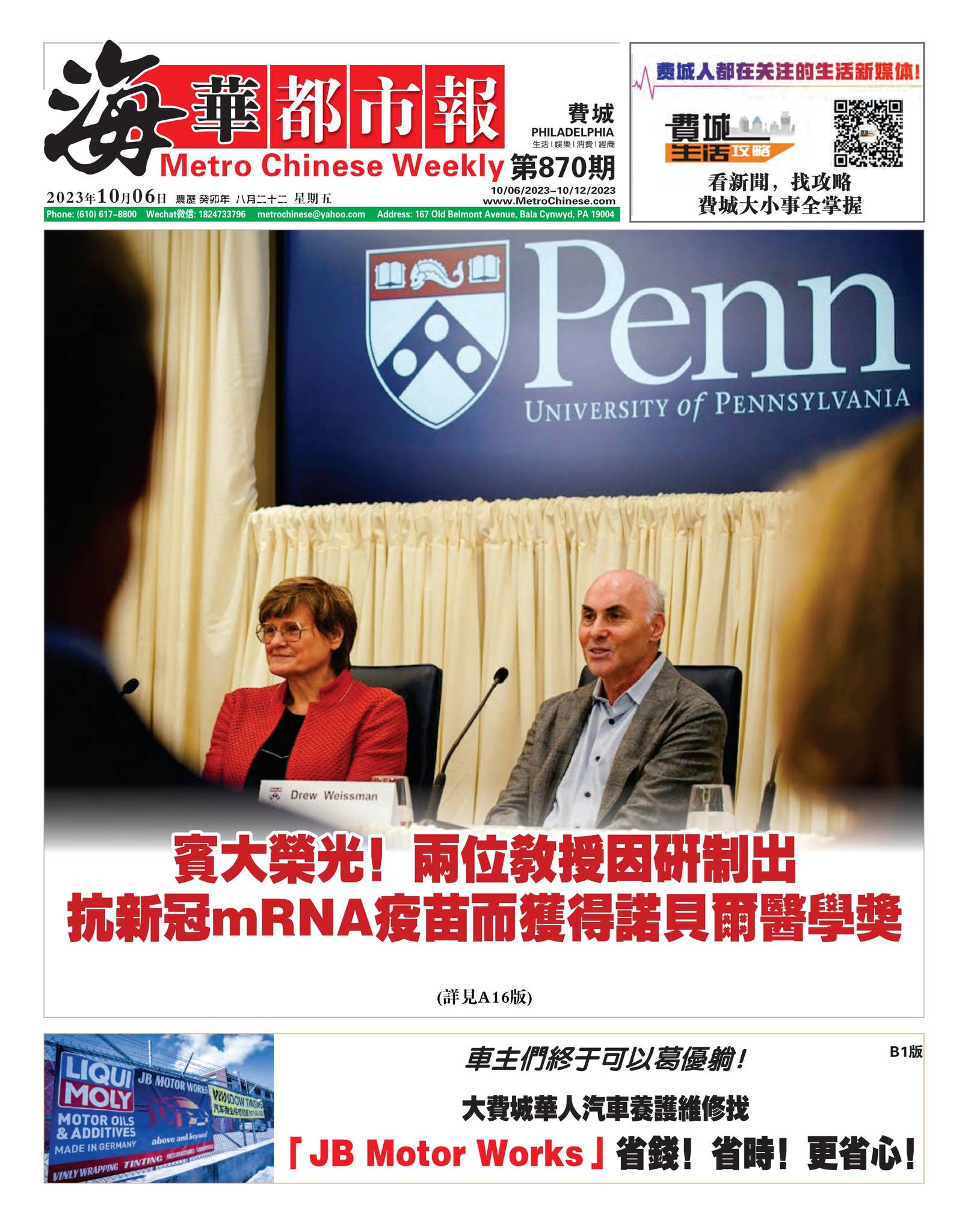 Metro Chinese Weekly | 海华都市报 #870 A Part A by Metro Chinese Weekly - Issuu