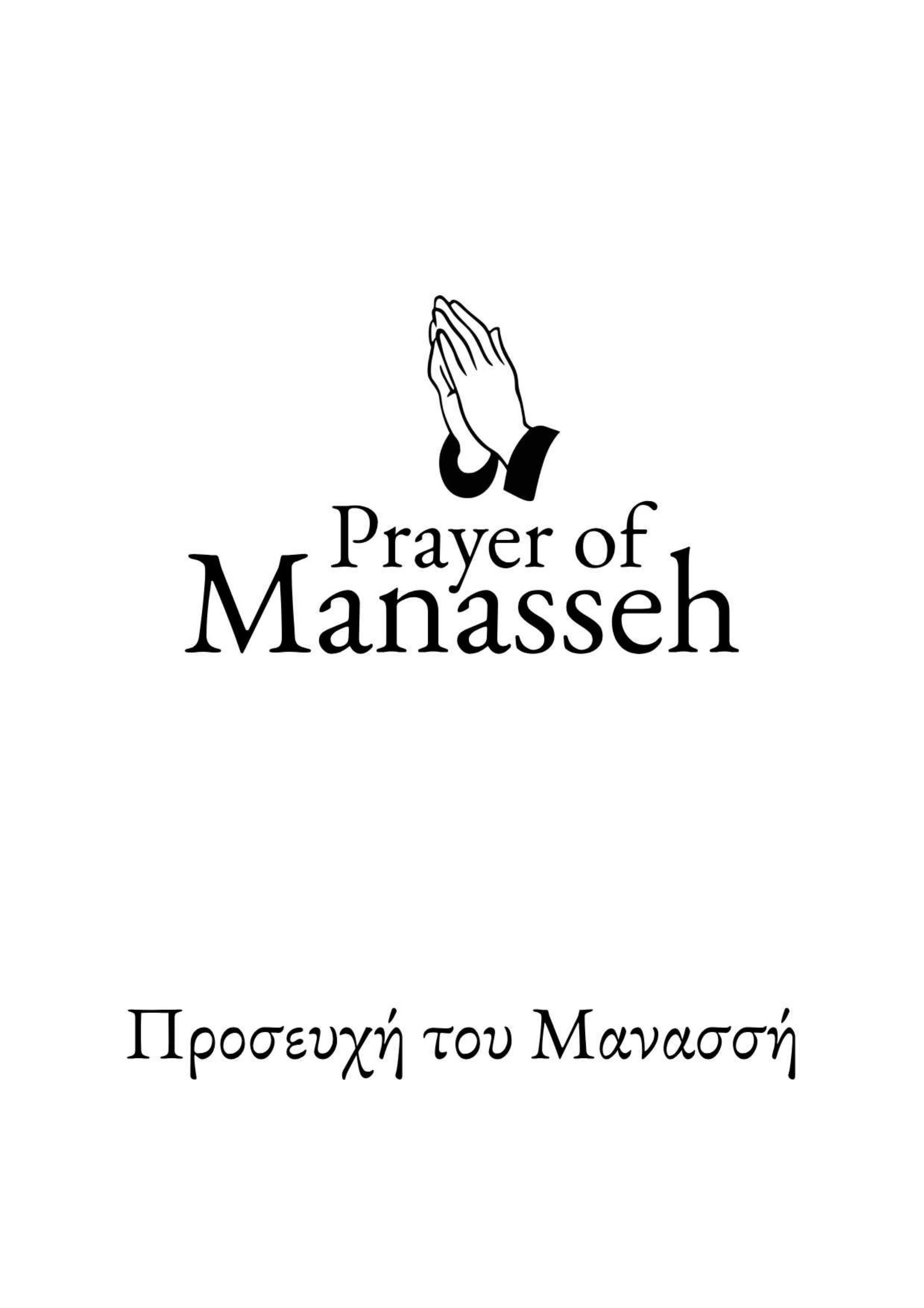 Greek - Prayer of Manasseh by Filipino Tracts and Literature Society ...