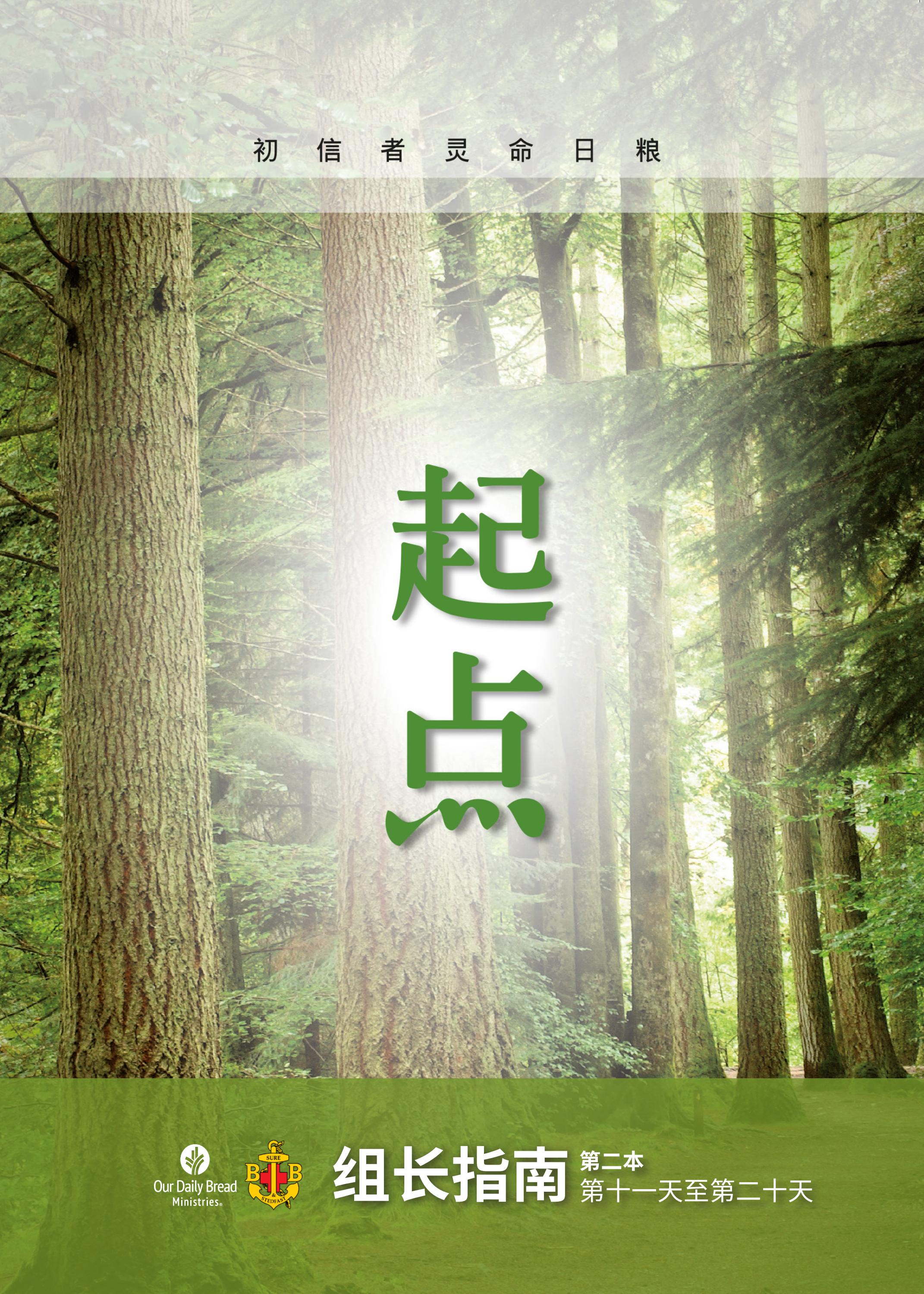 CS First Step Leader Guide part 2 (revise) by Our Daily Bread ...