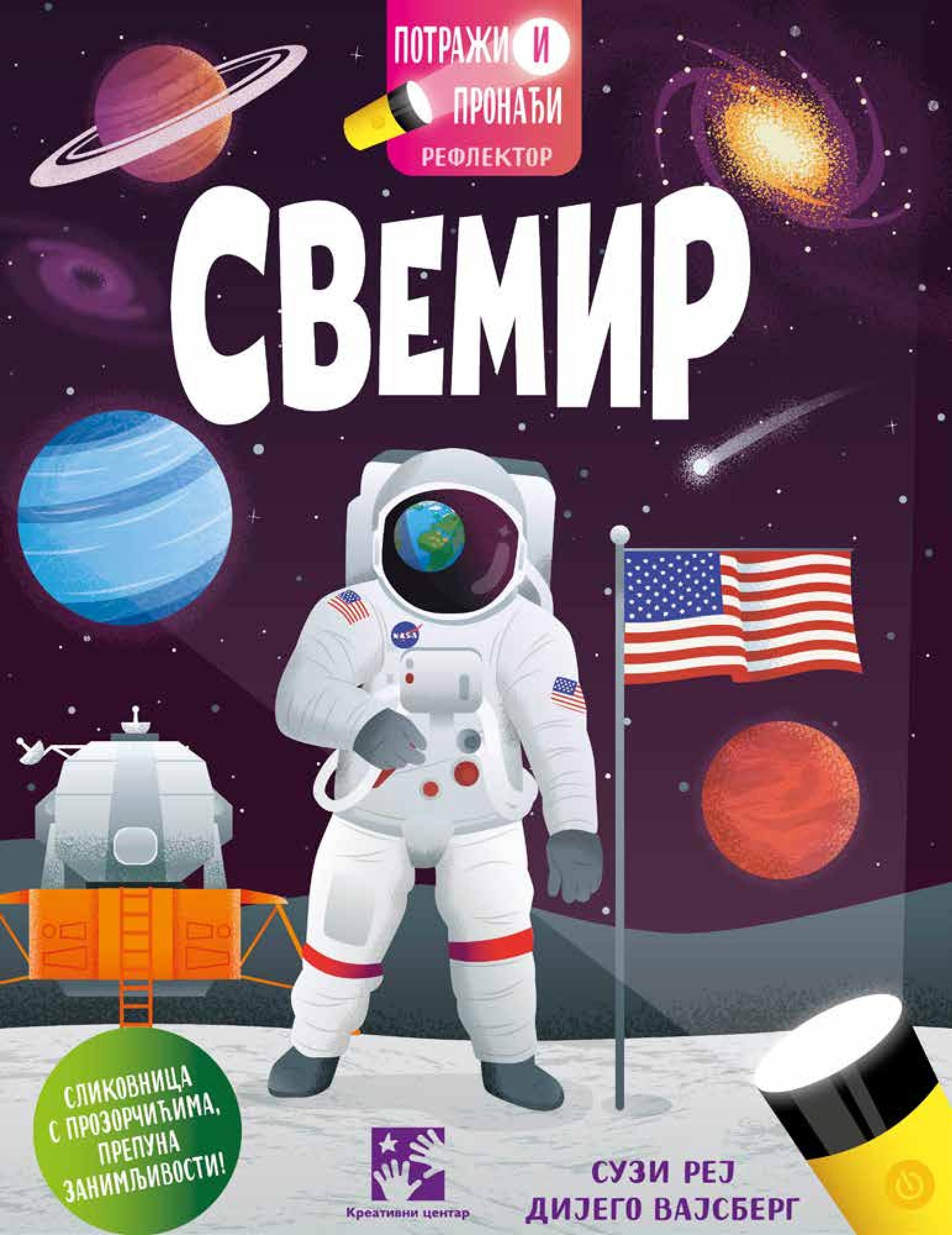 Svemir: Potraži i pronađi by Kreativni centar - Issuu