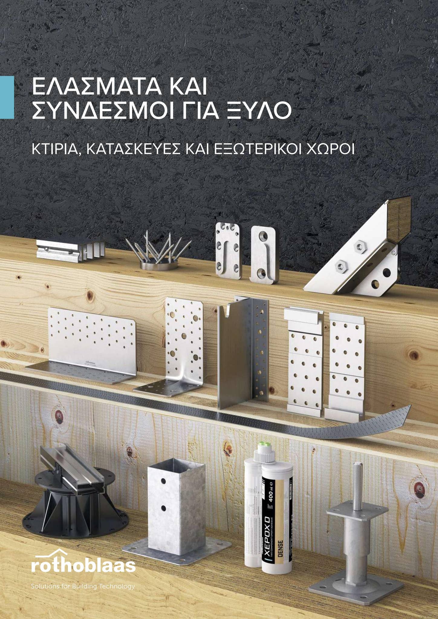ΕΛΑΣΜΑΤΑ ΚΑΙ ΣΥΝΔΕΣΜΟΙ ΓΙΑ ΞΥΛΟ - 2020 by Rothoblaas - Issuu