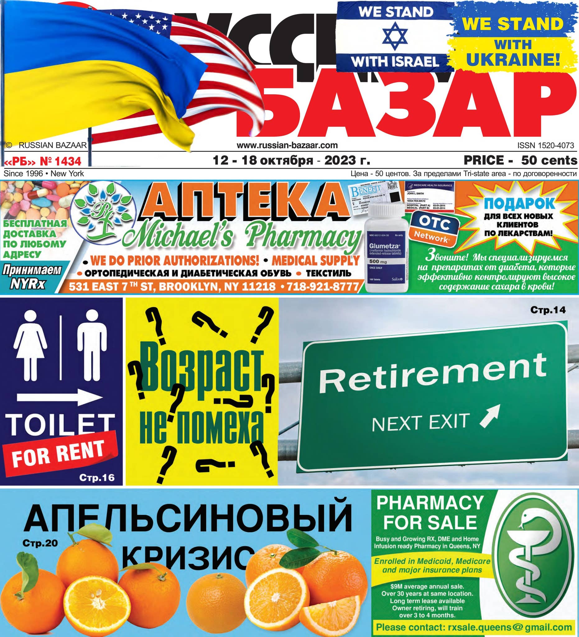 Russian Bazaar #1434 by Russian Bazaar Newspaper - Issuu