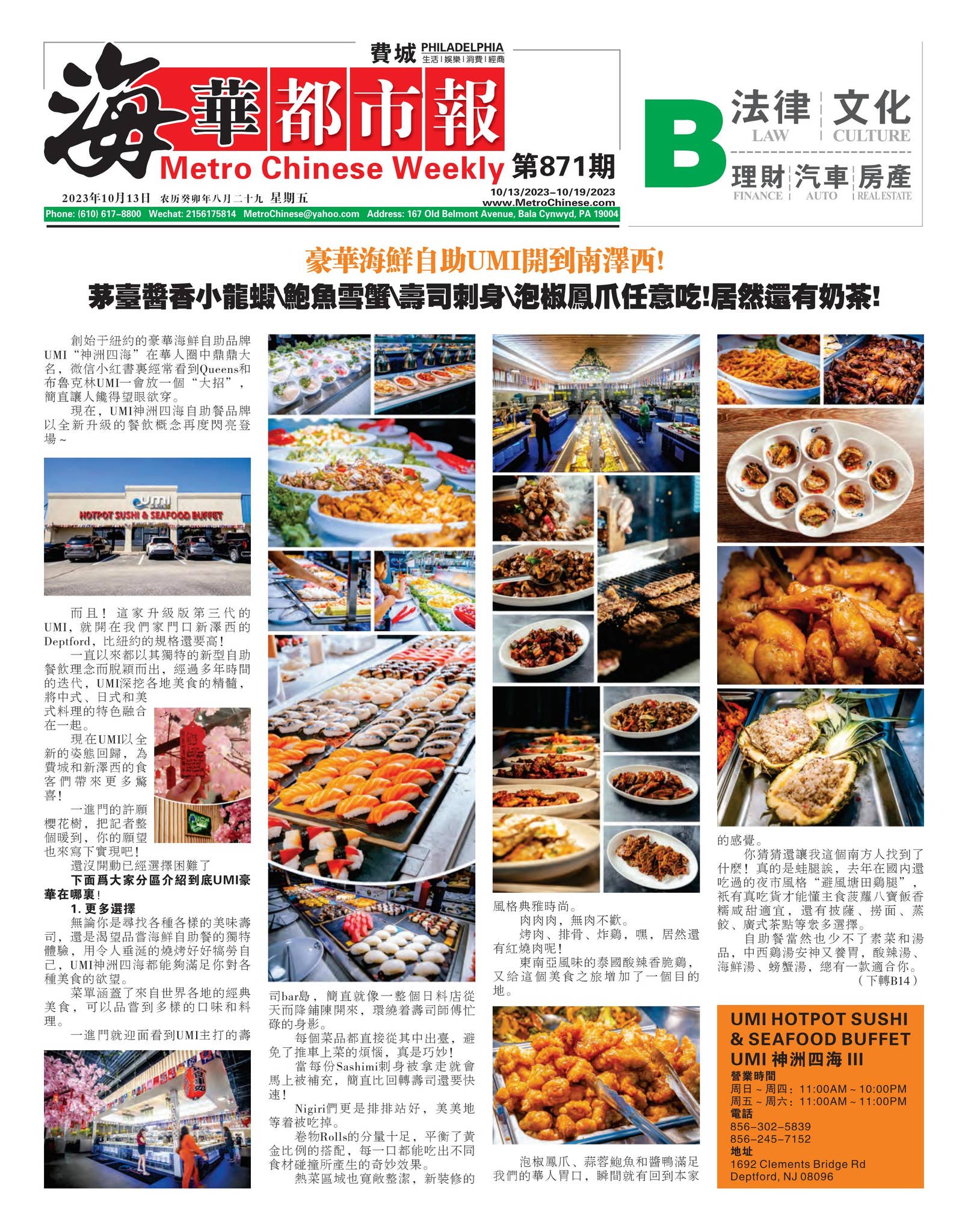 Metro Chinese Weekly | 海华都市报 #871 B Part A by Metro Chinese Weekly - Issuu